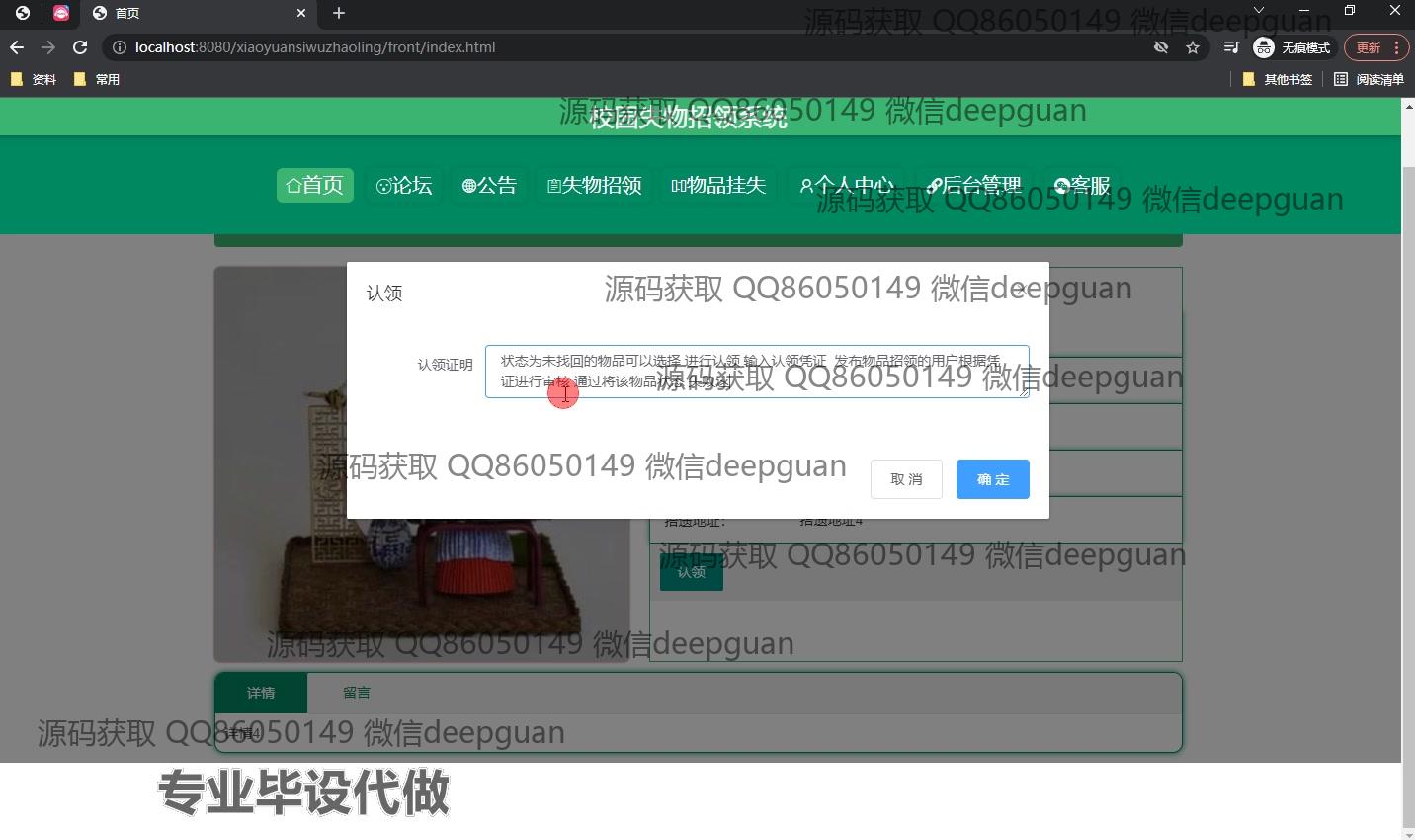 GitHub - DeepCode66/CampusLostAndFoundSystem: 校园失物招领系统_管理系统_毕业设计源码