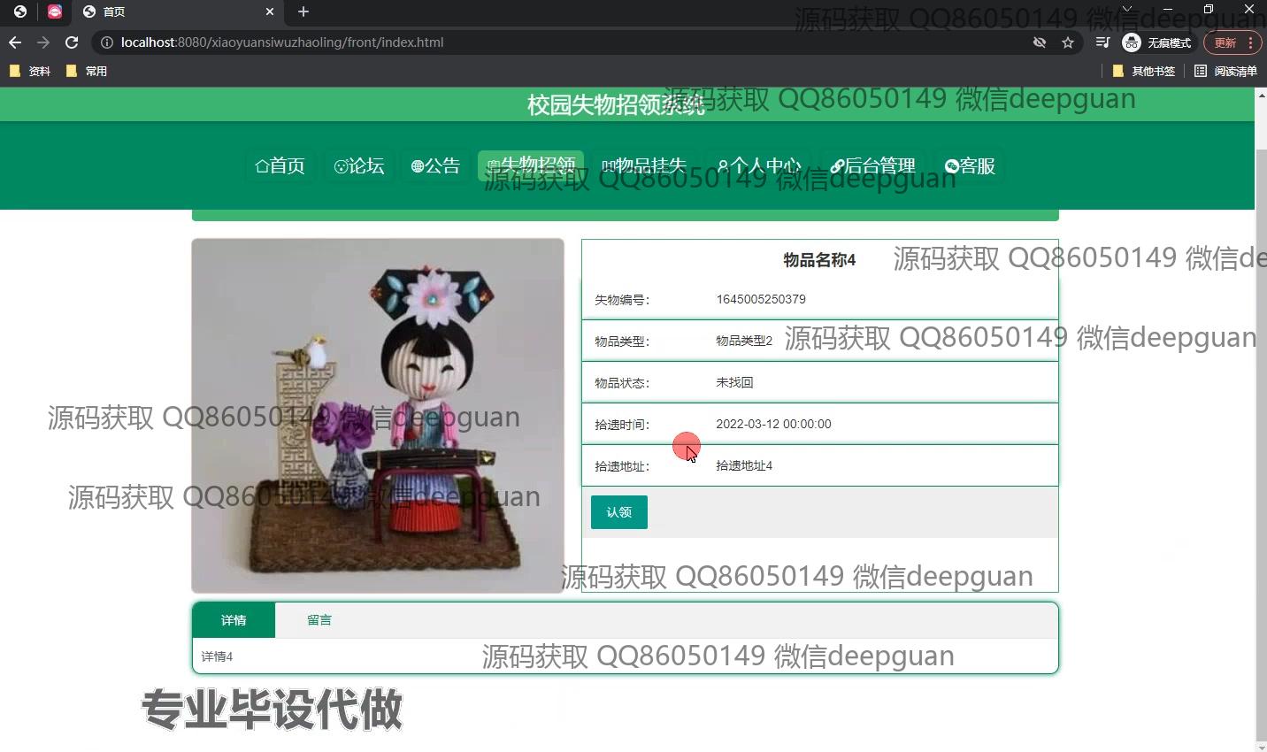 GitHub - DeepCode66/CampusLostAndFoundSystem: 校园失物招领系统_管理系统_毕业设计源码