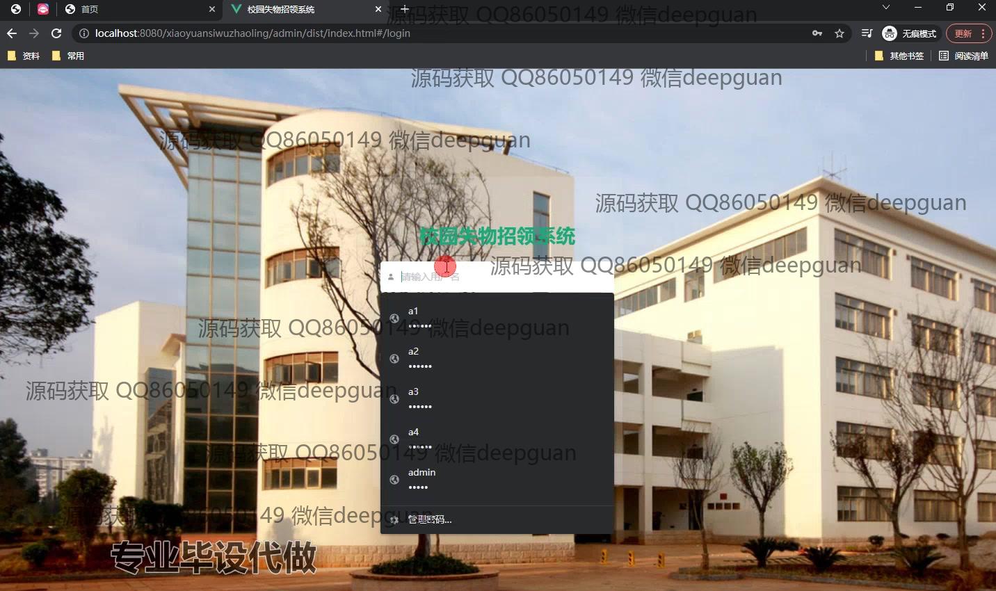 GitHub - DeepCode66/CampusLostAndFoundSystem: 校园失物招领系统_管理系统_毕业设计源码