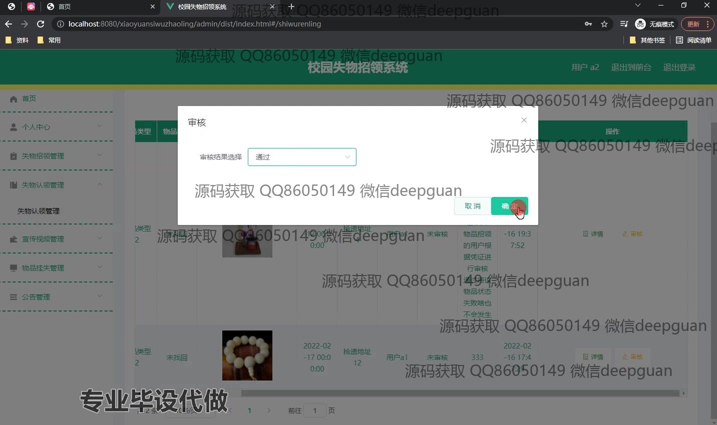 GitHub - DeepCode66/CampusLostAndFoundSystem: 校园失物招领系统_管理系统_毕业设计源码