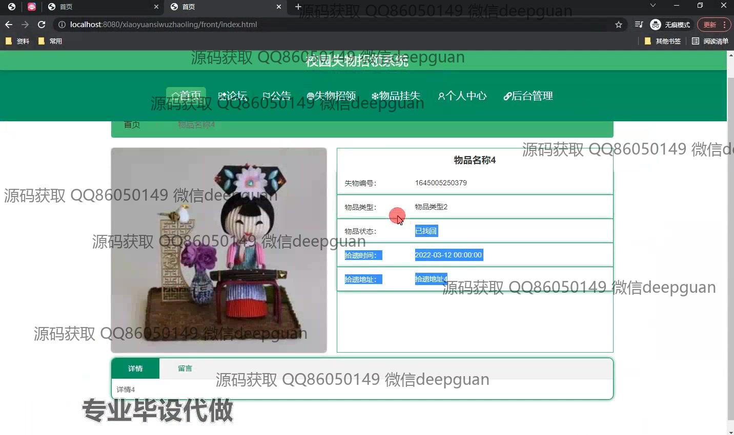 GitHub - DeepCode66/CampusLostAndFoundSystem: 校园失物招领系统_管理系统_毕业设计源码