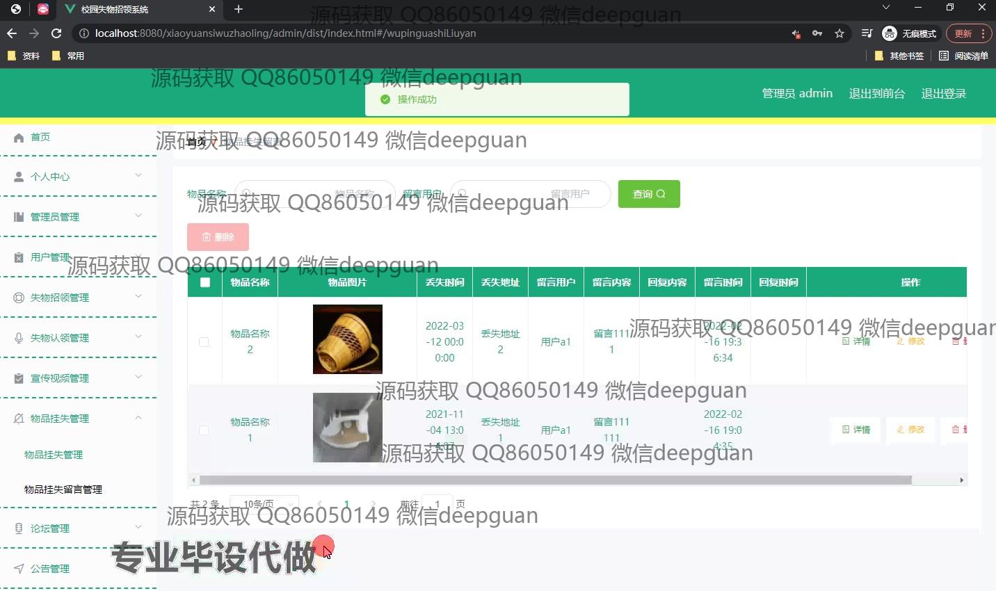 GitHub - DeepCode66/CampusLostAndFoundSystem: 校园失物招领系统_管理系统_毕业设计源码