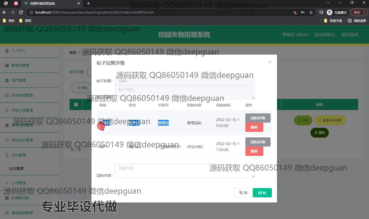 GitHub - DeepCode66/CampusLostAndFoundSystem: 校园失物招领系统_管理系统_毕业设计源码