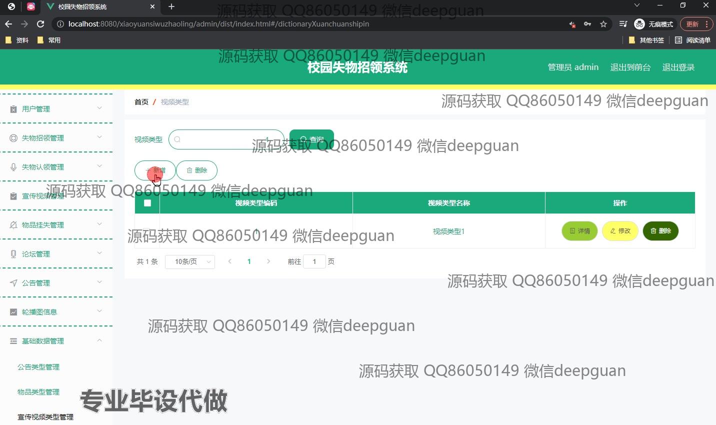 GitHub - DeepCode66/CampusLostAndFoundSystem: 校园失物招领系统_管理系统_毕业设计源码