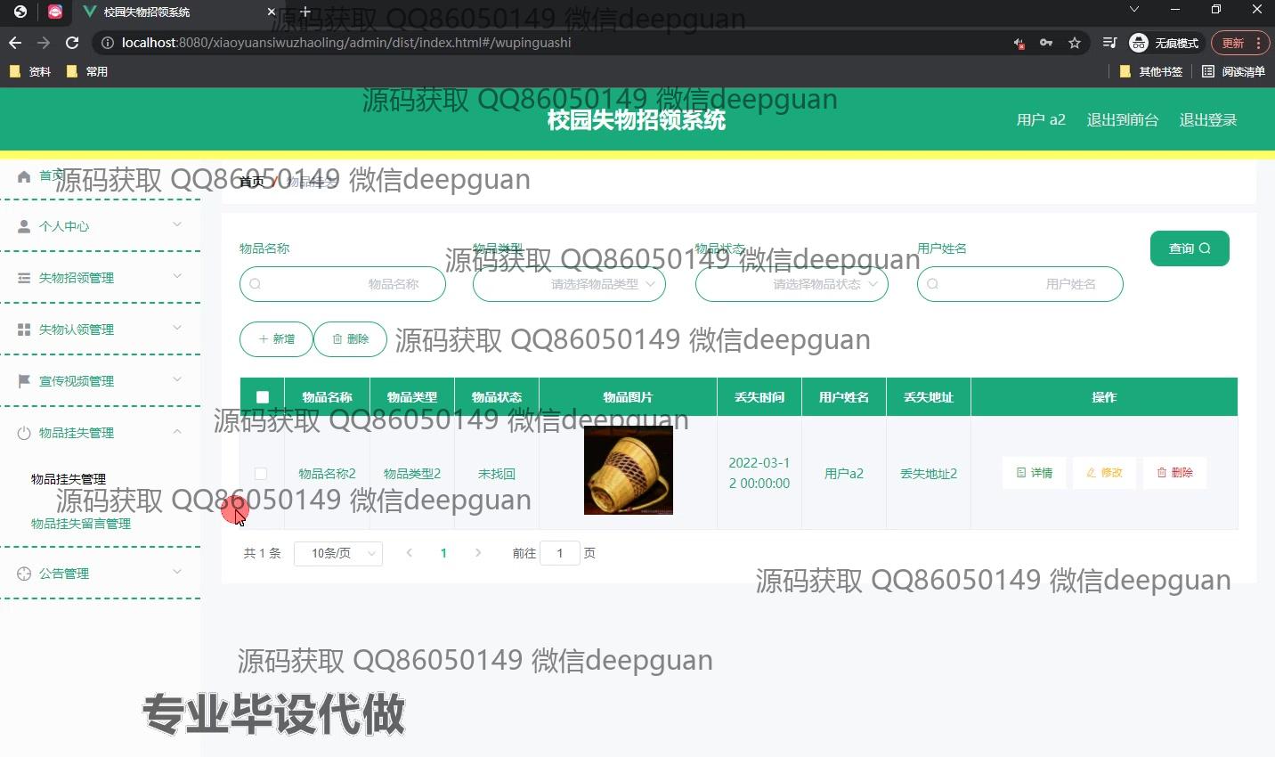 GitHub - DeepCode66/CampusLostAndFoundSystem: 校园失物招领系统_管理系统_毕业设计源码