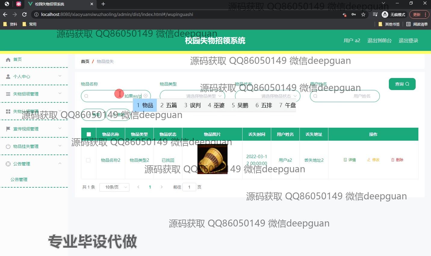 GitHub - DeepCode66/CampusLostAndFoundSystem: 校园失物招领系统_管理系统_毕业设计源码