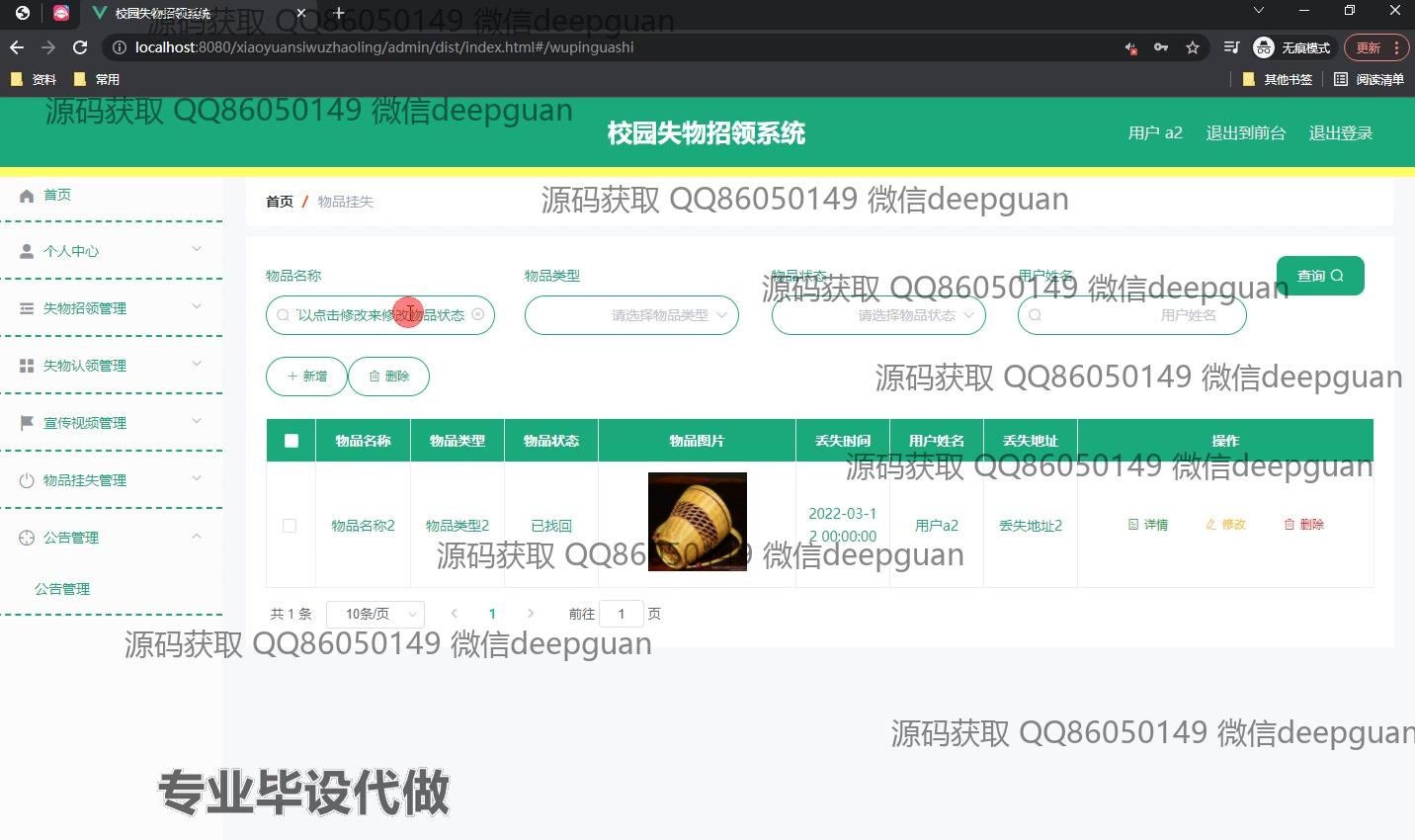 GitHub - DeepCode66/CampusLostAndFoundSystem: 校园失物招领系统_管理系统_毕业设计源码