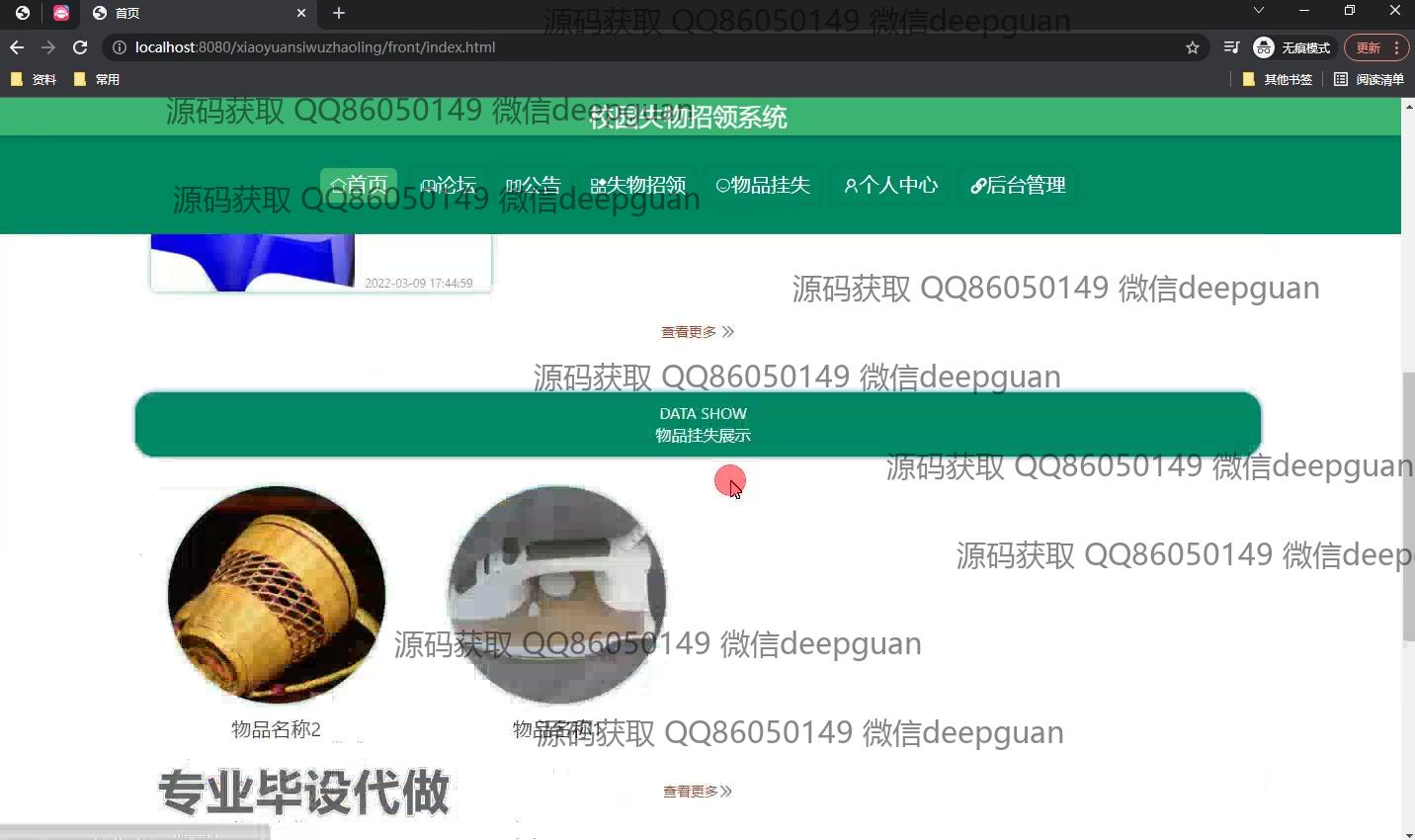 GitHub - DeepCode66/CampusLostAndFoundSystem: 校园失物招领系统_管理系统_毕业设计源码
