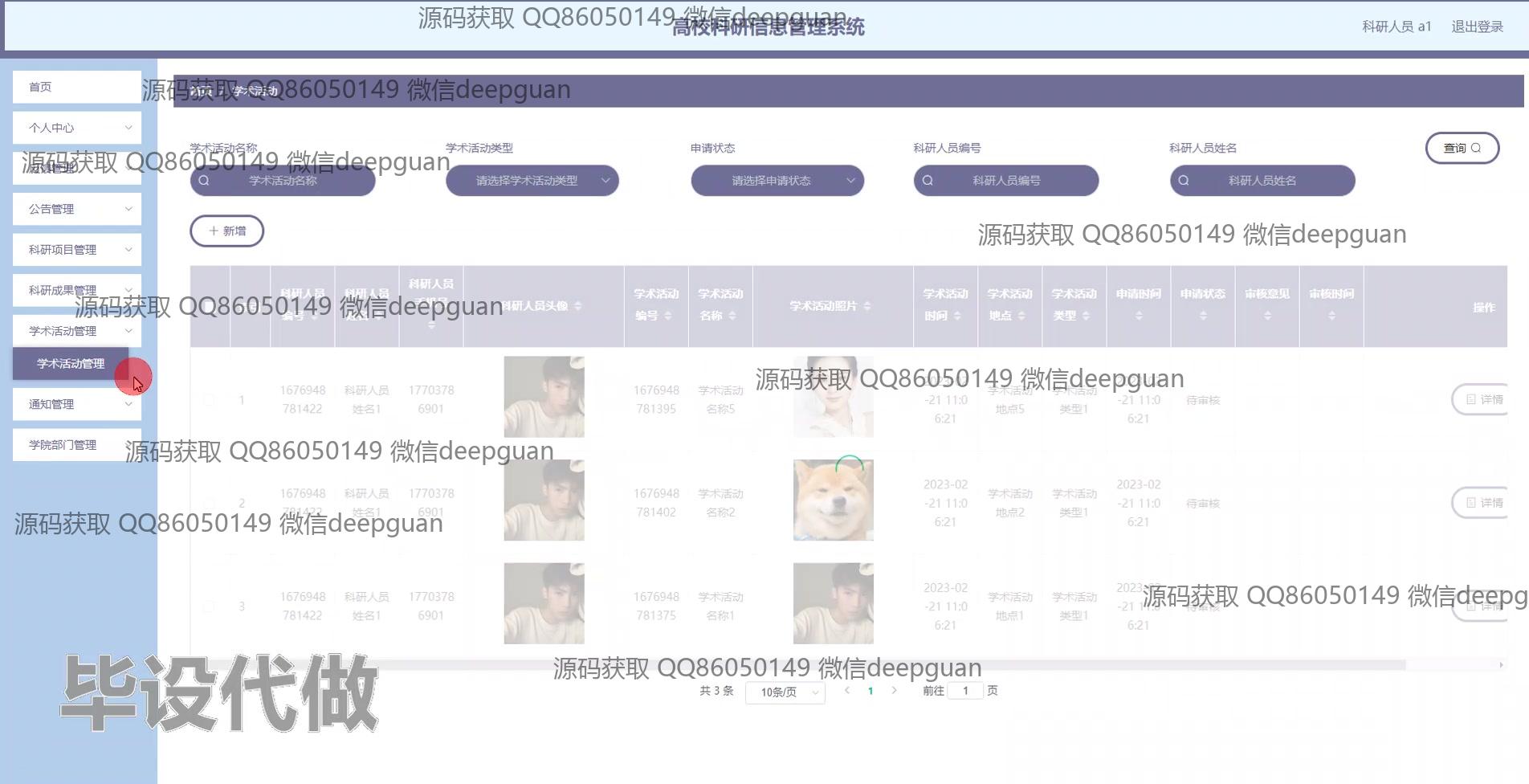 GitHub - DeepCode66/CollegeResearchInformationManagementSystem: 高校科研信息管理系统_管理系统_毕业设计源码