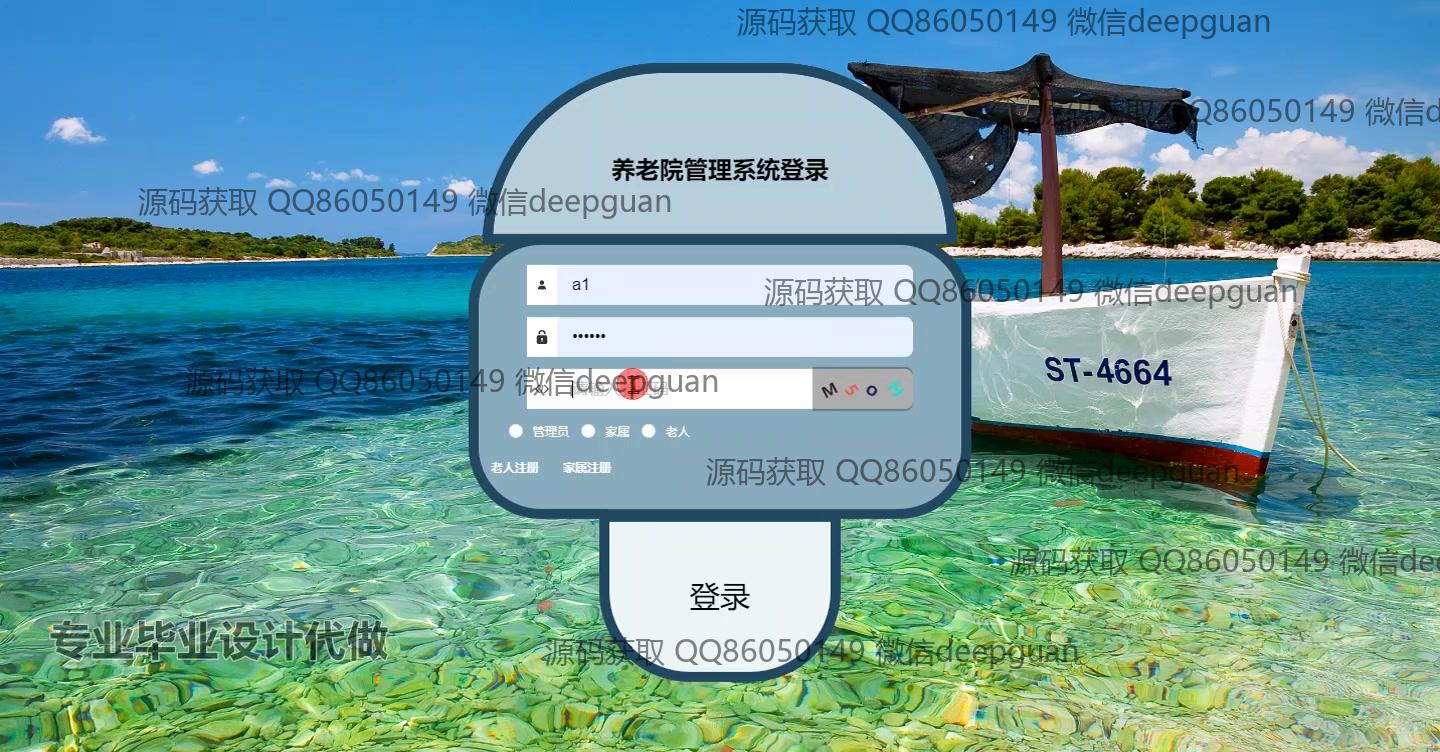 GitHub - DeepCode66/ElderlyCareManagementSystem: 养老院管理系统_管理系统_毕业设计源码