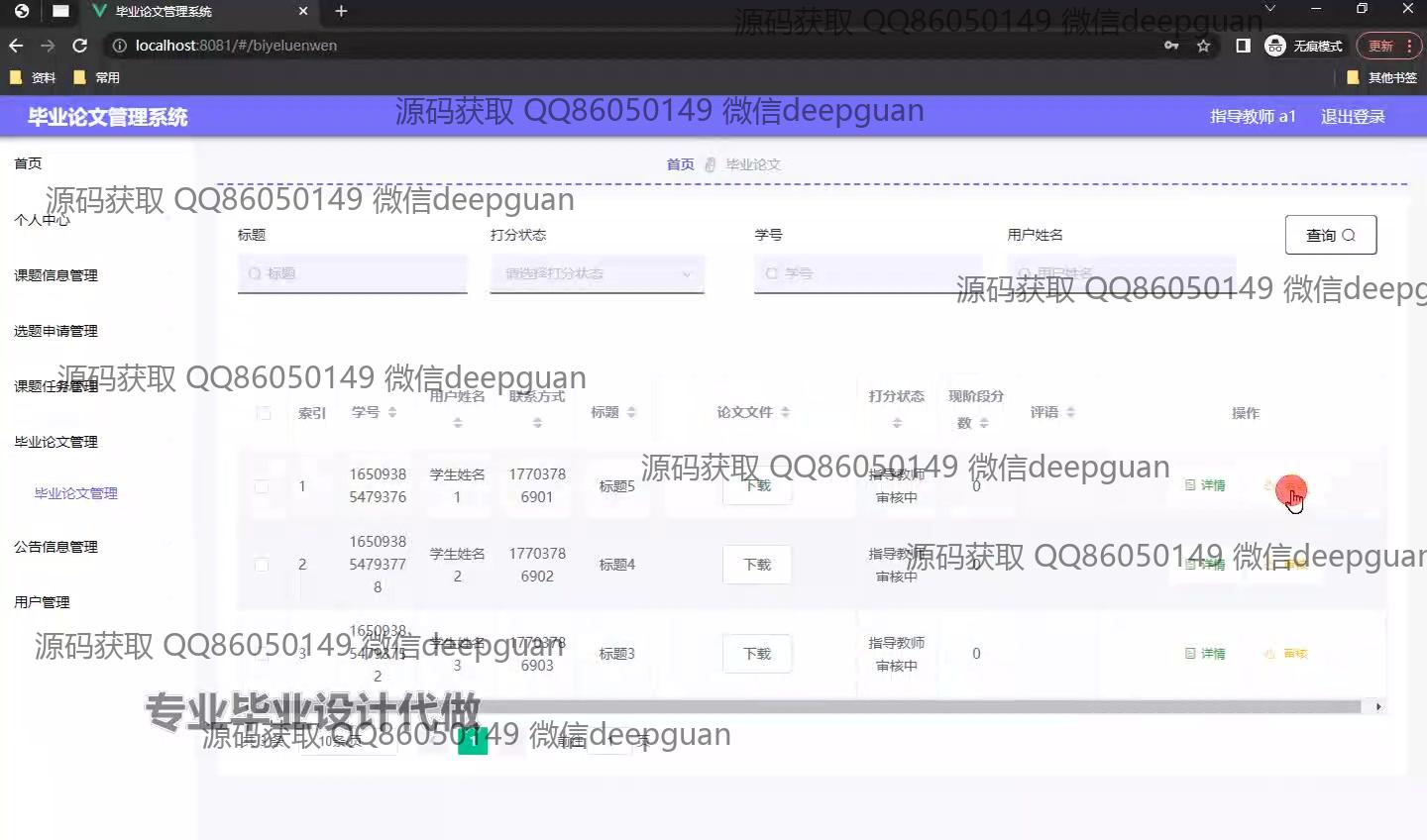 GitHub - DeepCode66/GraduationThesisManagementSystemVue: 毕业论文管理系统_管理系统_毕业设计源码