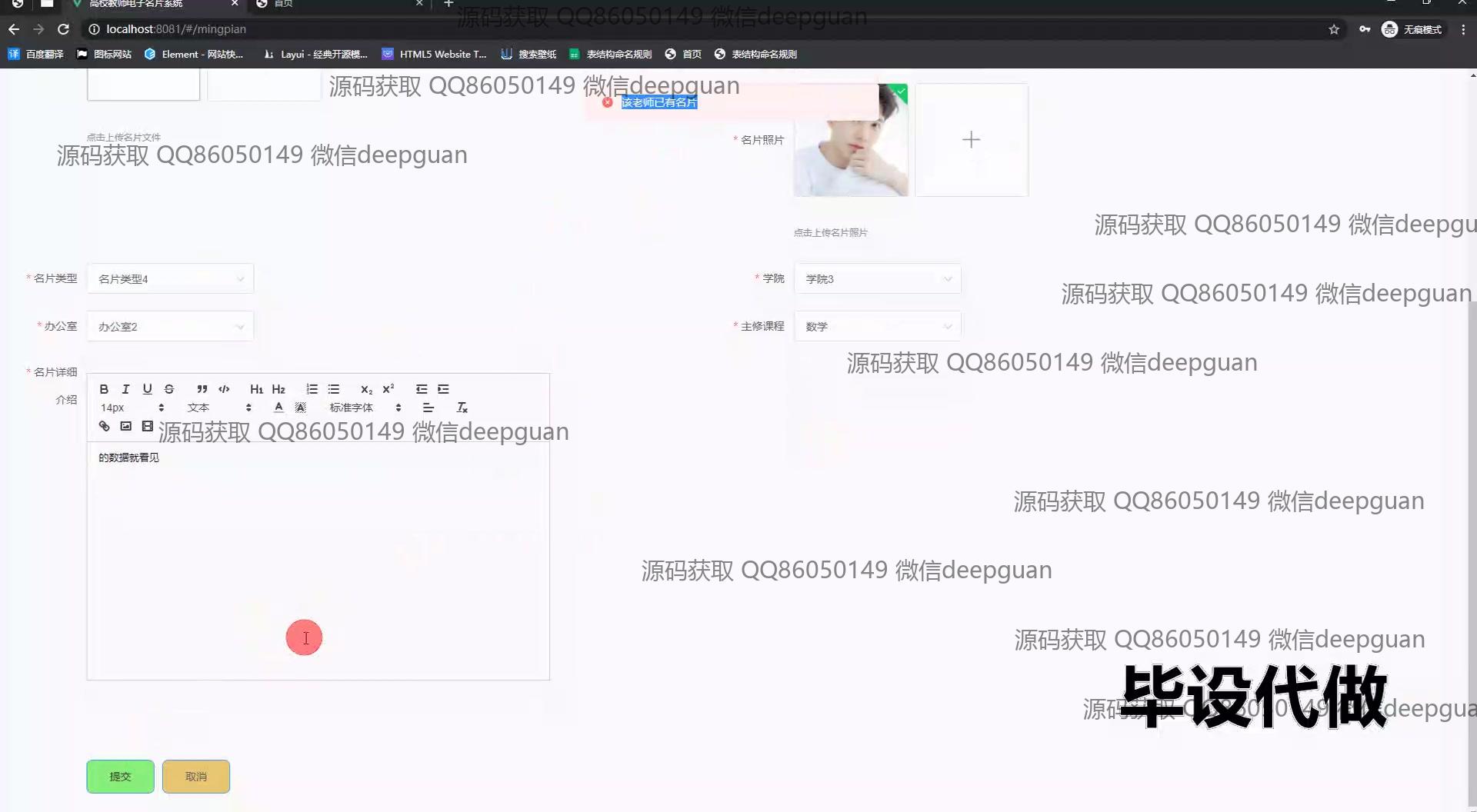 Github Deepcode51highschoolteacherelectronicbusinesscardsystem 高校教师电子名片系统管理系统毕业设计源码 