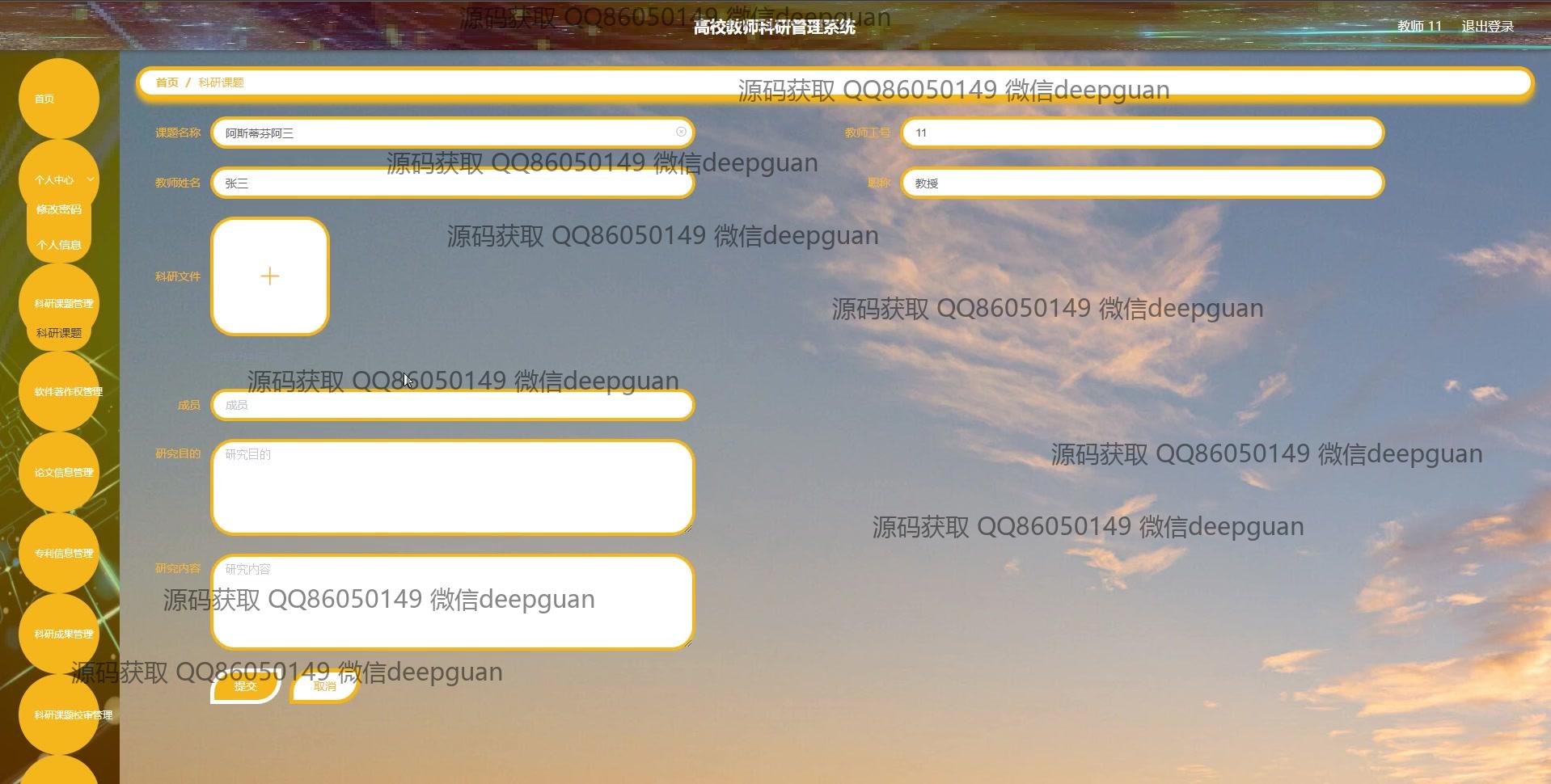 GitHub - DeepCode66/HigherEducationResearchManagementSystem: 高校教师科研管理系统_管理系统_毕业设计源码