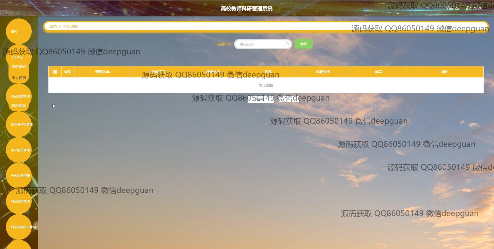 GitHub - DeepCode66/HigherEducationResearchManagementSystem: 高校教师科研管理系统_管理系统_毕业设计源码
