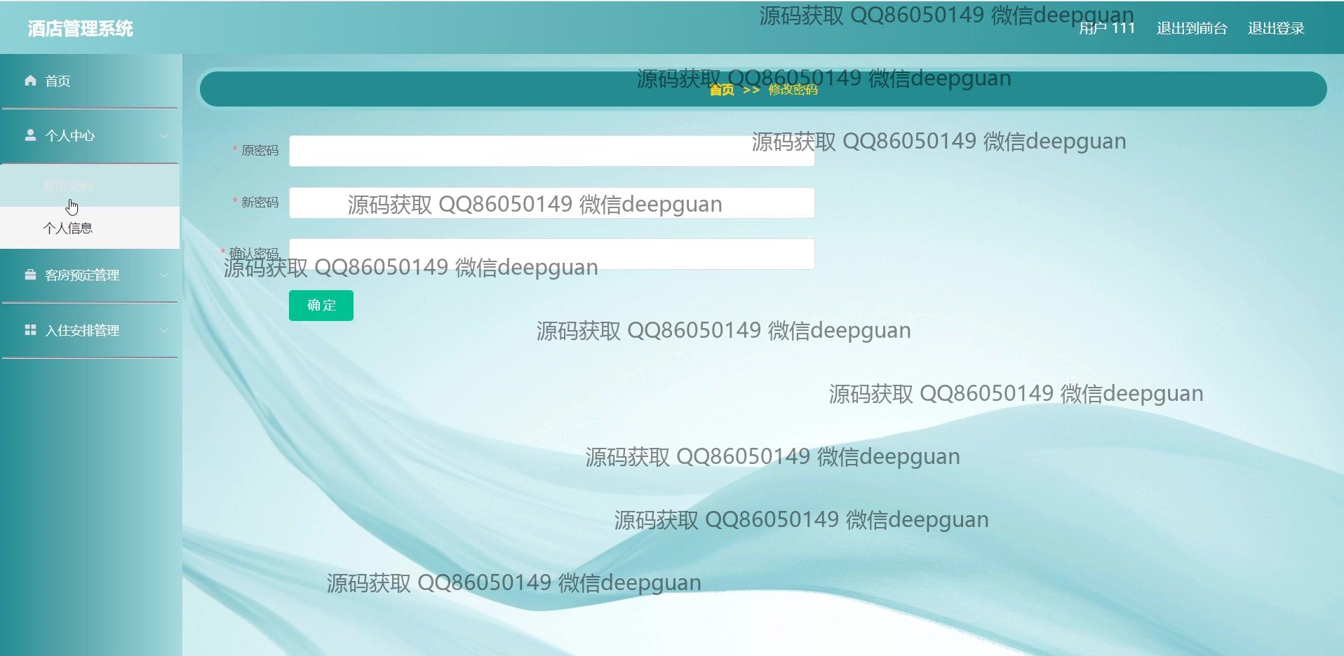 GitHub - DeepCode66/HotelManagementSystem3: 酒店管理系统_管理系统_毕业设计源码