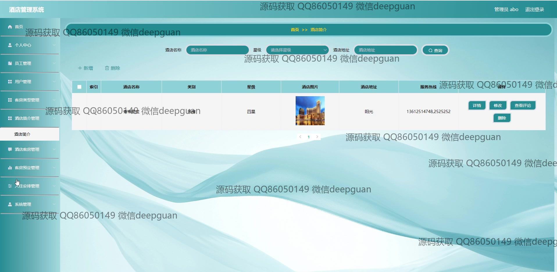 GitHub - DeepCode66/HotelManagementSystem3: 酒店管理系统_管理系统_毕业设计源码