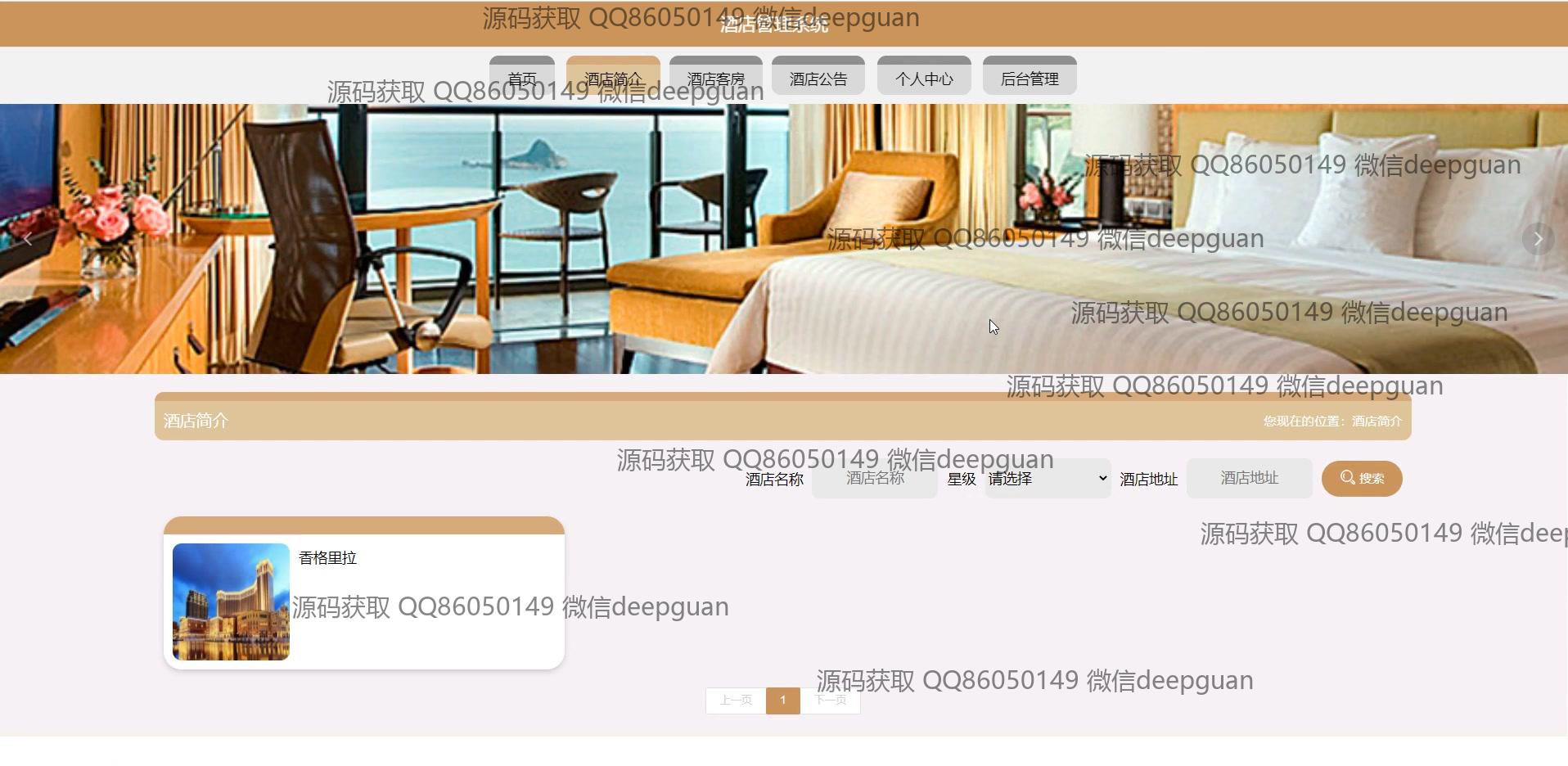 GitHub - DeepCode66/HotelManagementSystem3: 酒店管理系统_管理系统_毕业设计源码