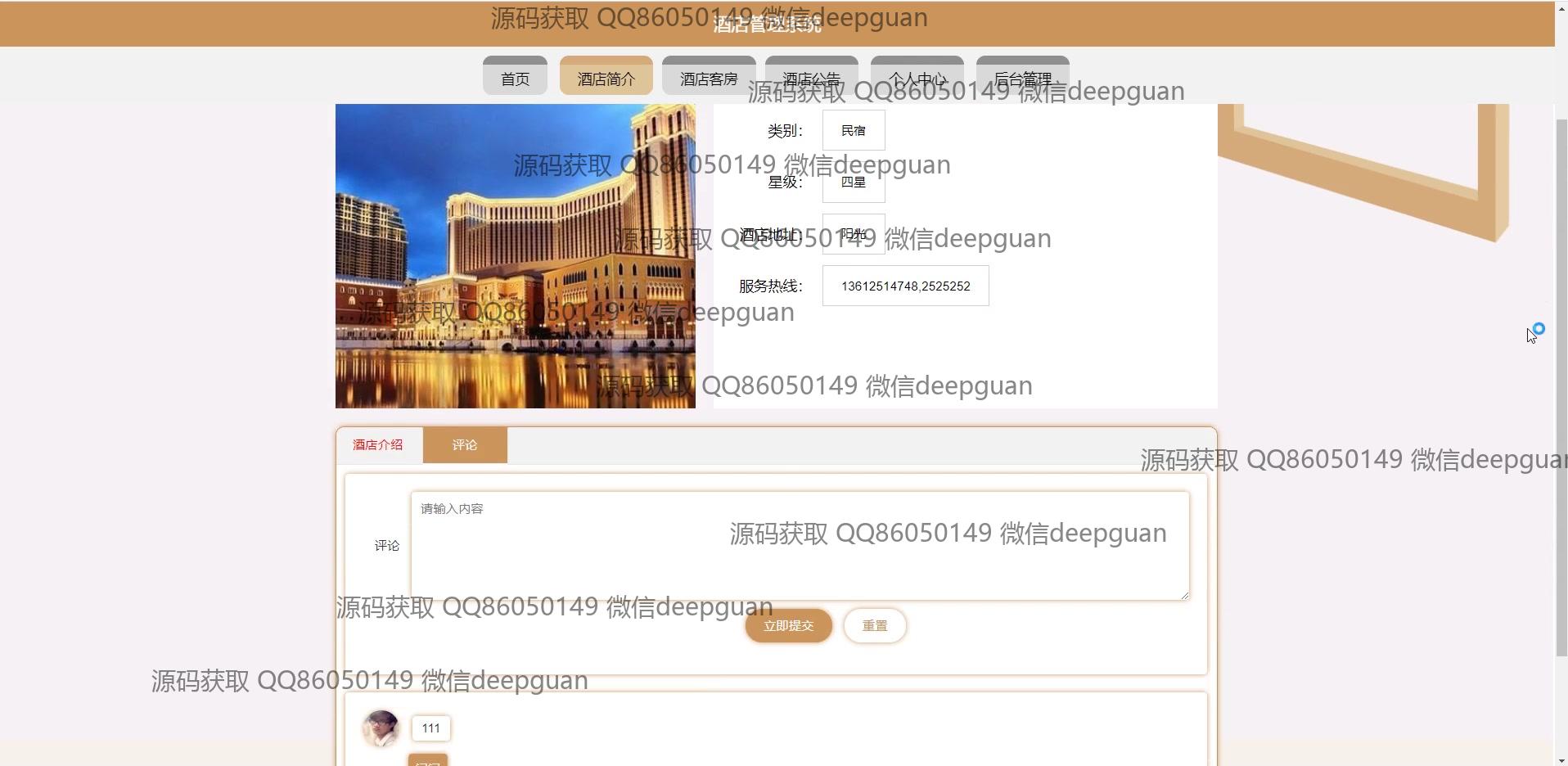 GitHub - DeepCode66/HotelManagementSystem3: 酒店管理系统_管理系统_毕业设计源码