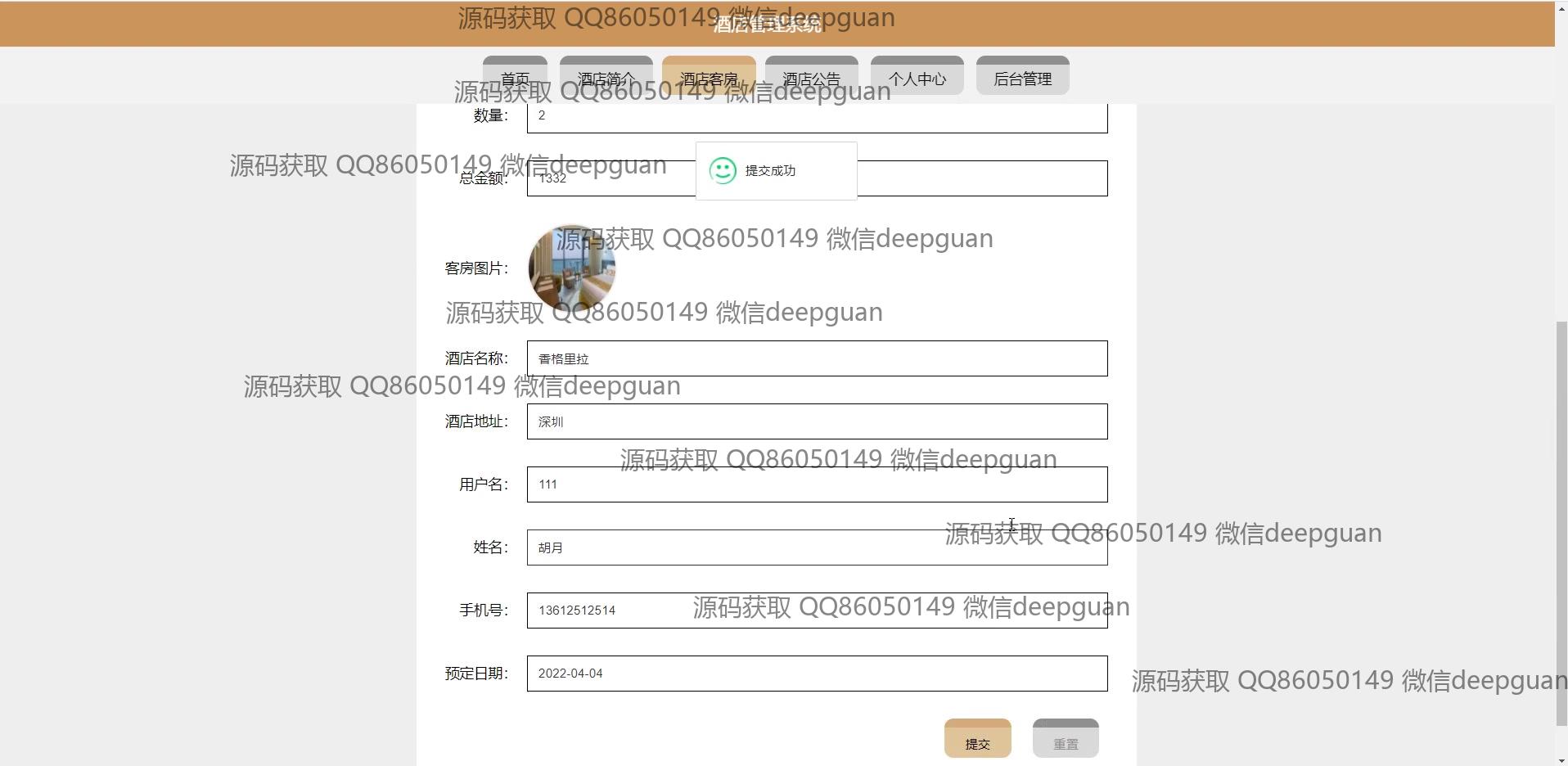 GitHub - DeepCode66/HotelManagementSystem3: 酒店管理系统_管理系统_毕业设计源码