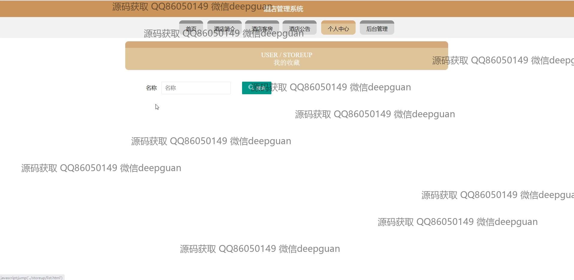 GitHub - DeepCode66/HotelManagementSystem3: 酒店管理系统_管理系统_毕业设计源码