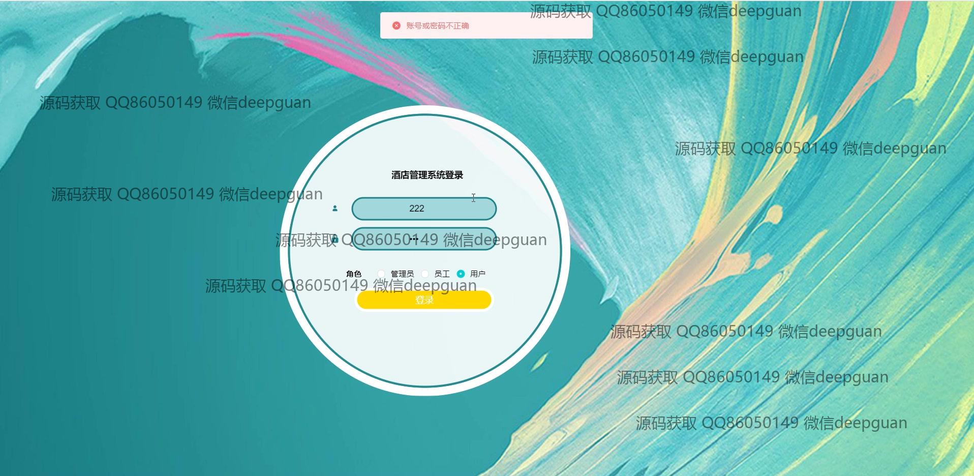 GitHub - DeepCode66/HotelManagementSystem3: 酒店管理系统_管理系统_毕业设计源码