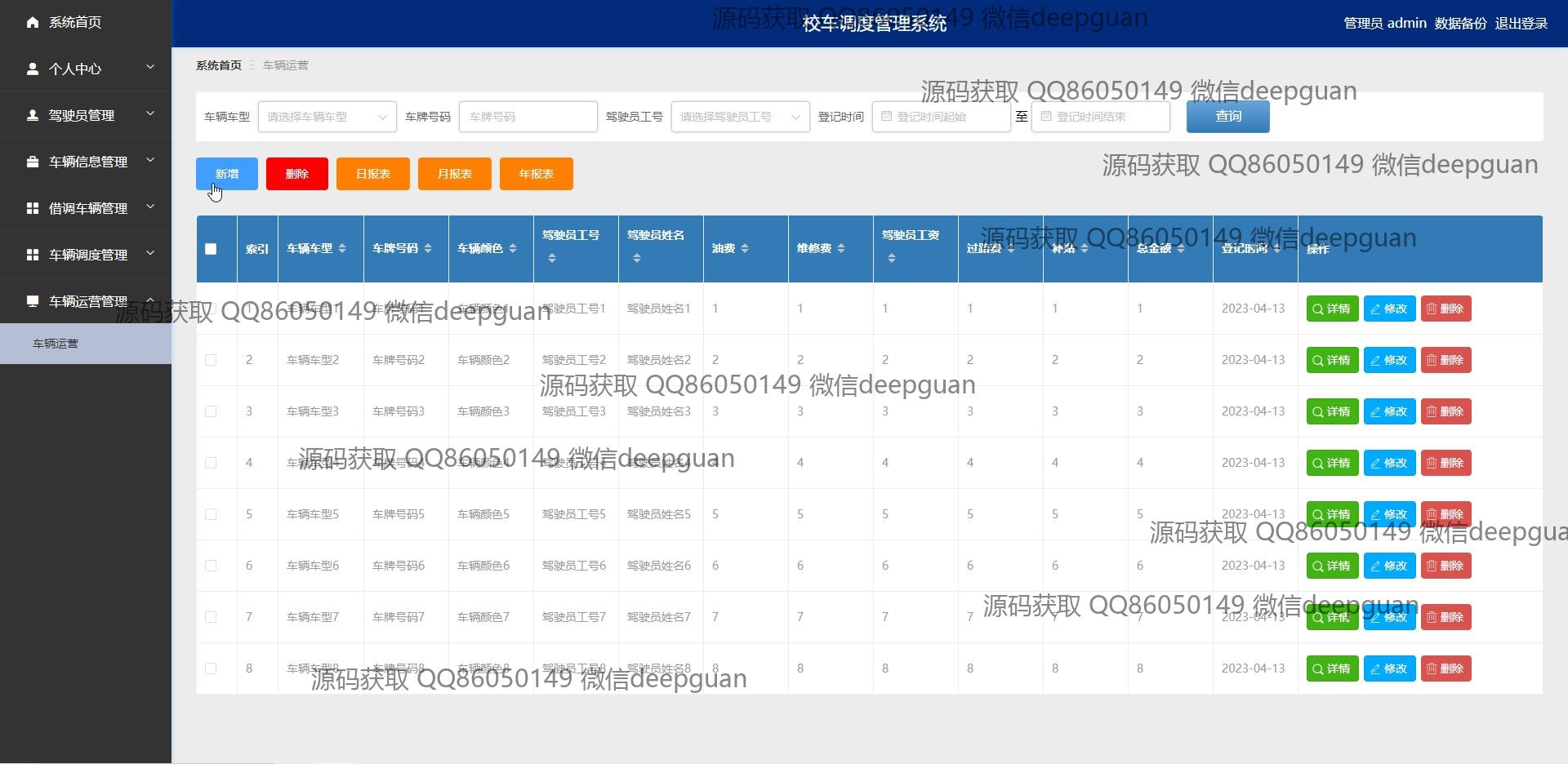 GitHub - DeepCode66/SchoolBusDispatchManagementSystem: 校车调度管理系统_管理系统_毕业设计源码