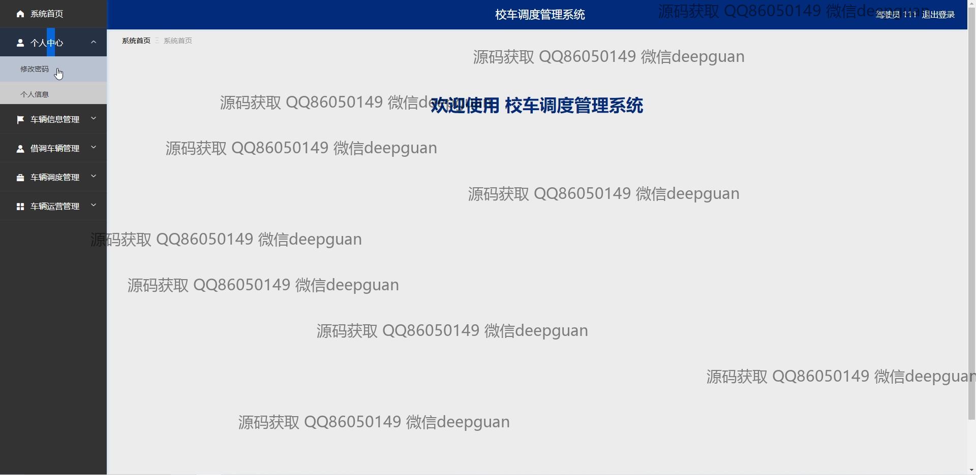 GitHub - DeepCode66/SchoolBusDispatchManagementSystem: 校车调度管理系统_管理系统_毕业设计源码