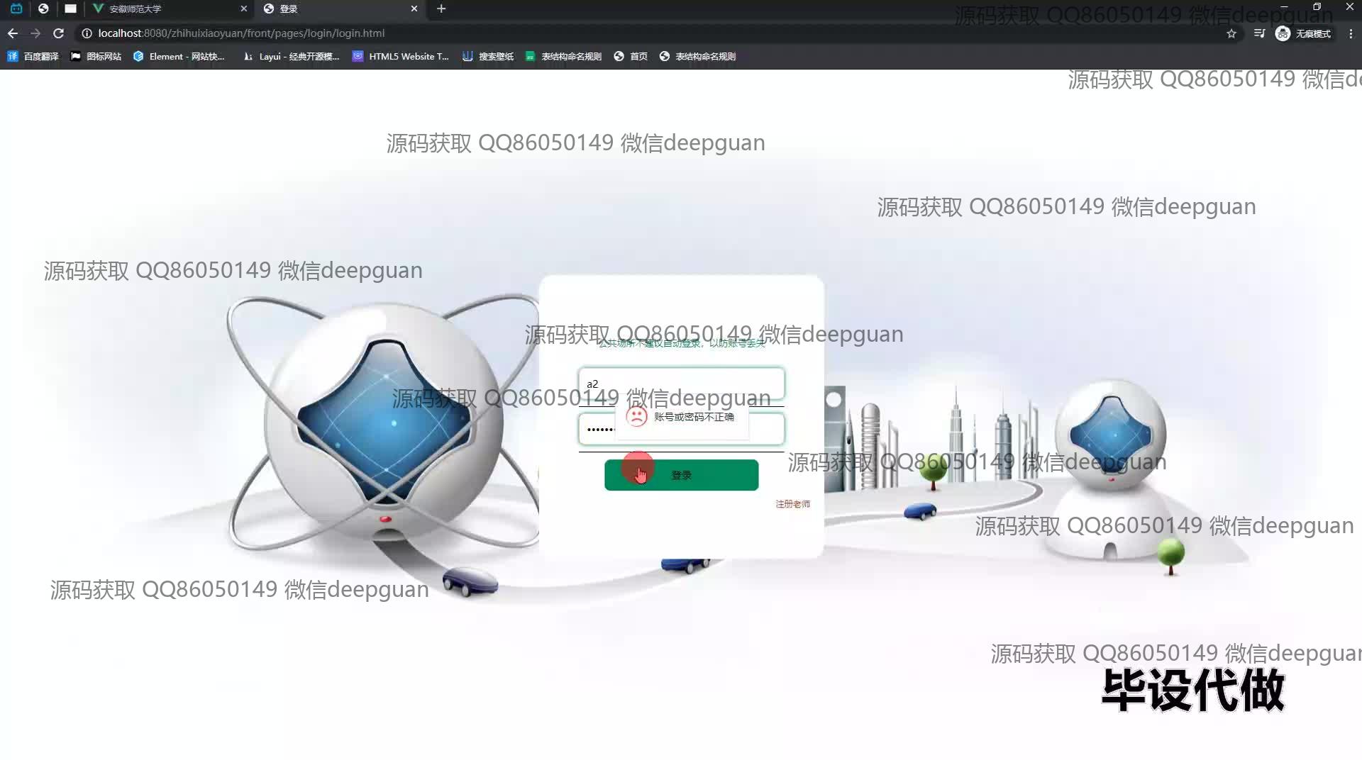 GitHub - DeepCode66/SmartCampusManagementSystemDesignAndDevelopment: 智慧校园管理系统_管理系统_毕业设计源码