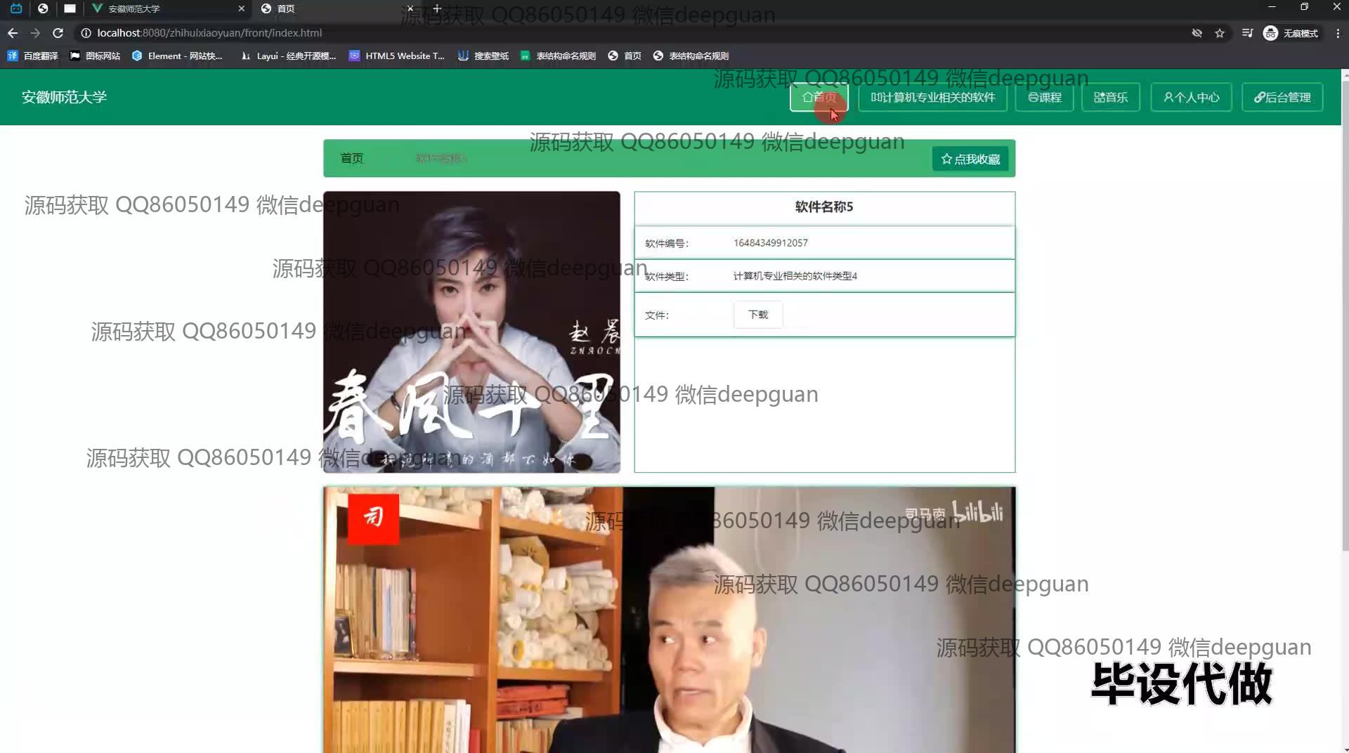 GitHub - DeepCode66/SmartCampusManagementSystemDesignAndDevelopment: 智慧校园管理系统_管理系统_毕业设计源码