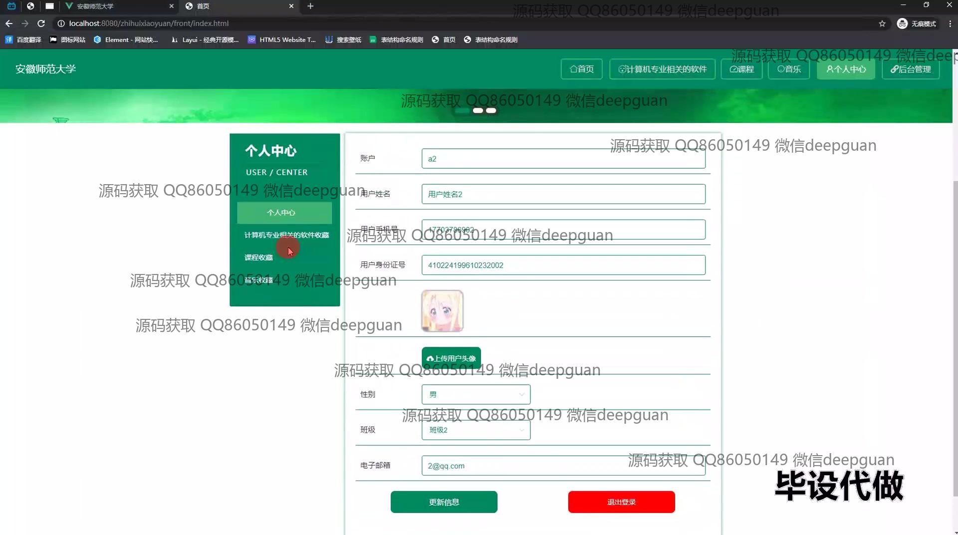 GitHub - DeepCode66/SmartCampusManagementSystemDesignAndDevelopment: 智慧校园管理系统_管理系统_毕业设计源码