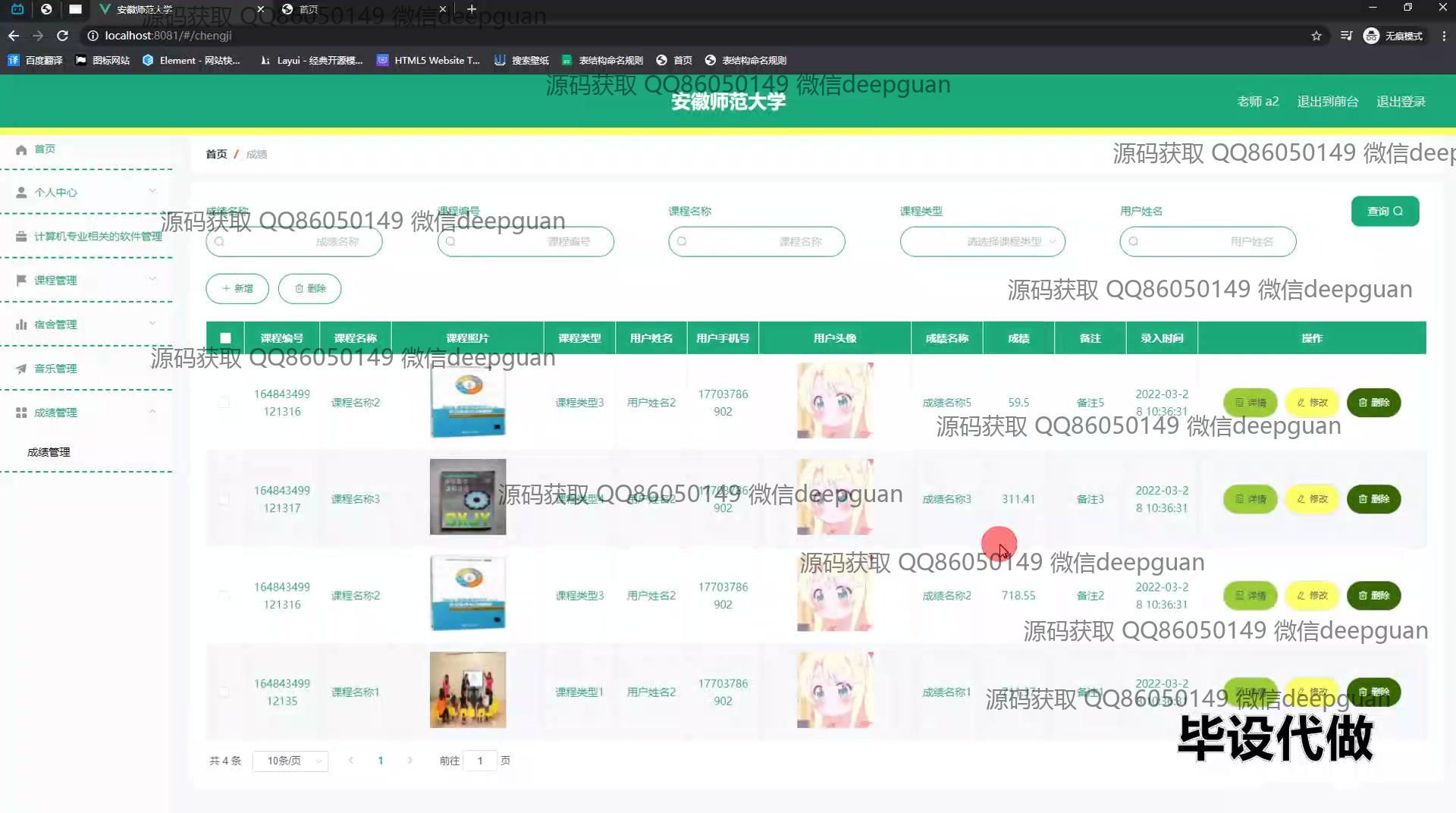 GitHub - DeepCode66/SmartCampusManagementSystemDesignAndDevelopment: 智慧校园管理系统_管理系统_毕业设计源码
