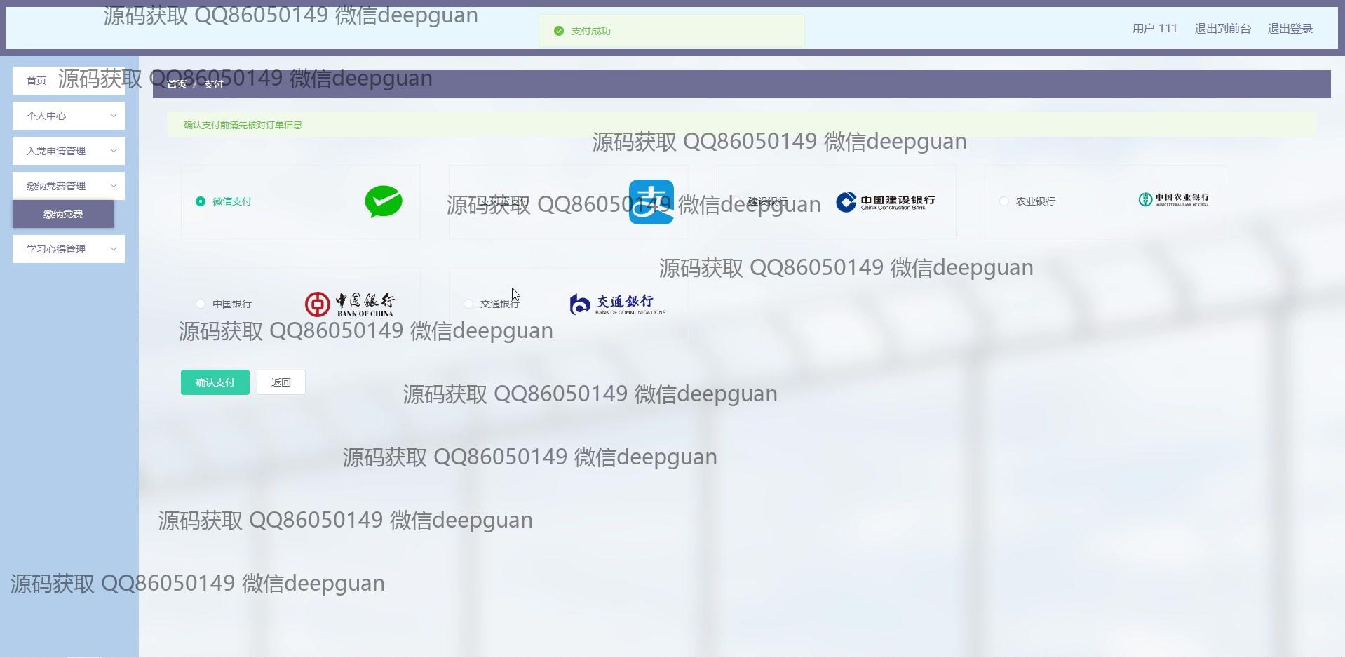 GitHub - DeepCode66/SmartPartyBuildingSystem: 智慧党建系统_管理系统_毕业设计源码