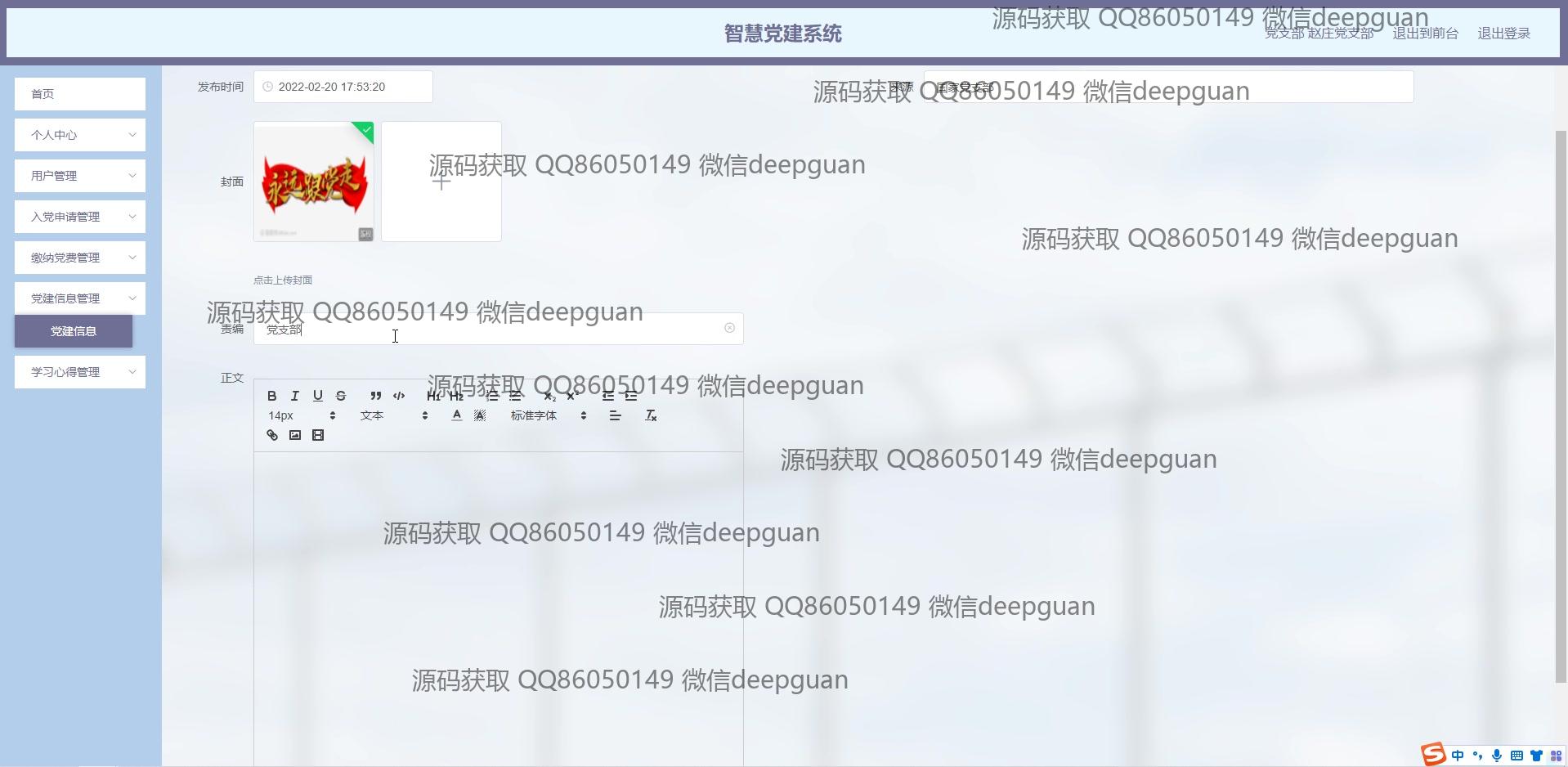 GitHub - DeepCode66/SmartPartyBuildingSystem: 智慧党建系统_管理系统_毕业设计源码