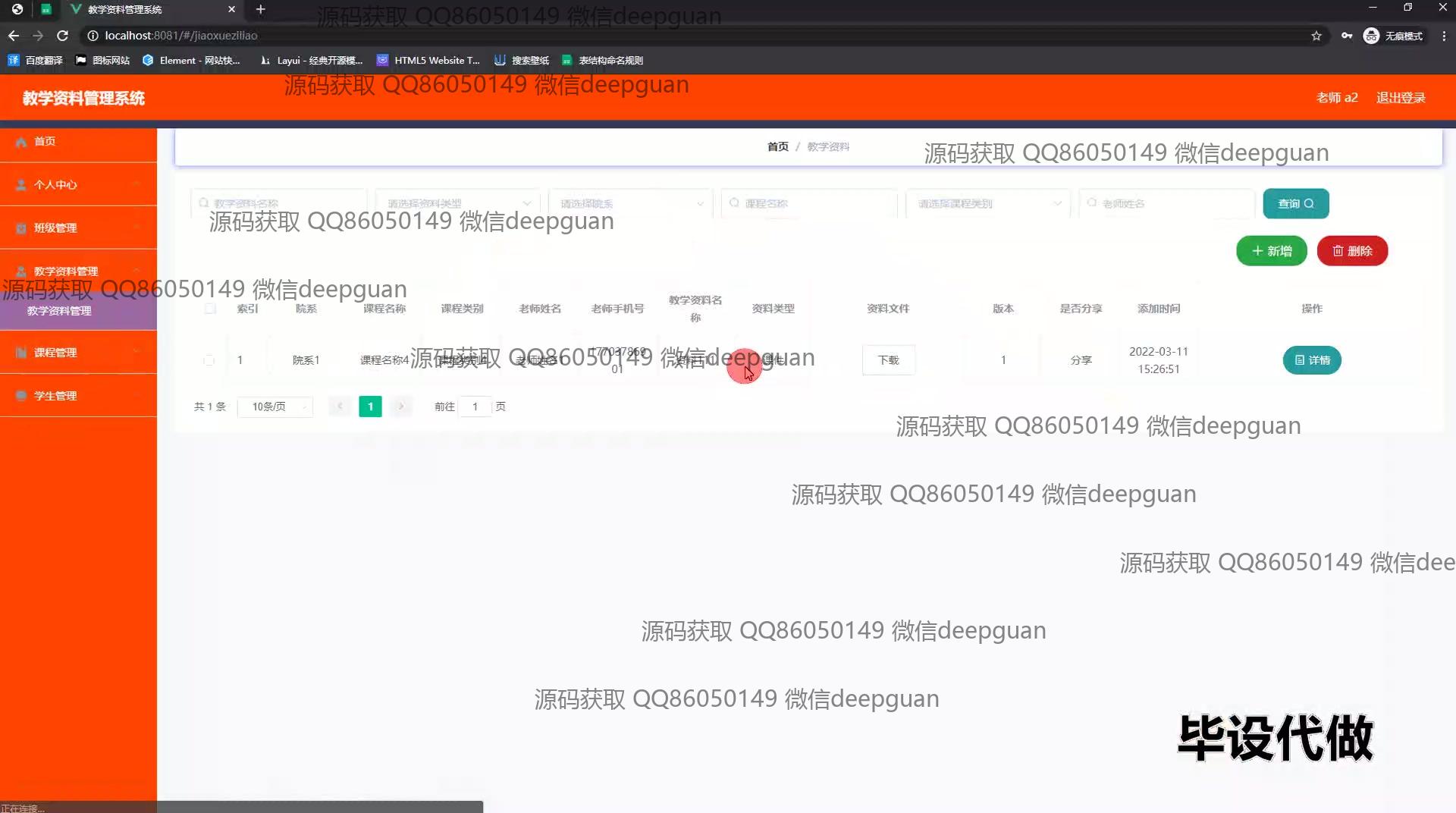 GitHub - DeepCode66/TeachingMaterialManagementSystem: 教学资料管理系统_管理系统_毕业设计源码