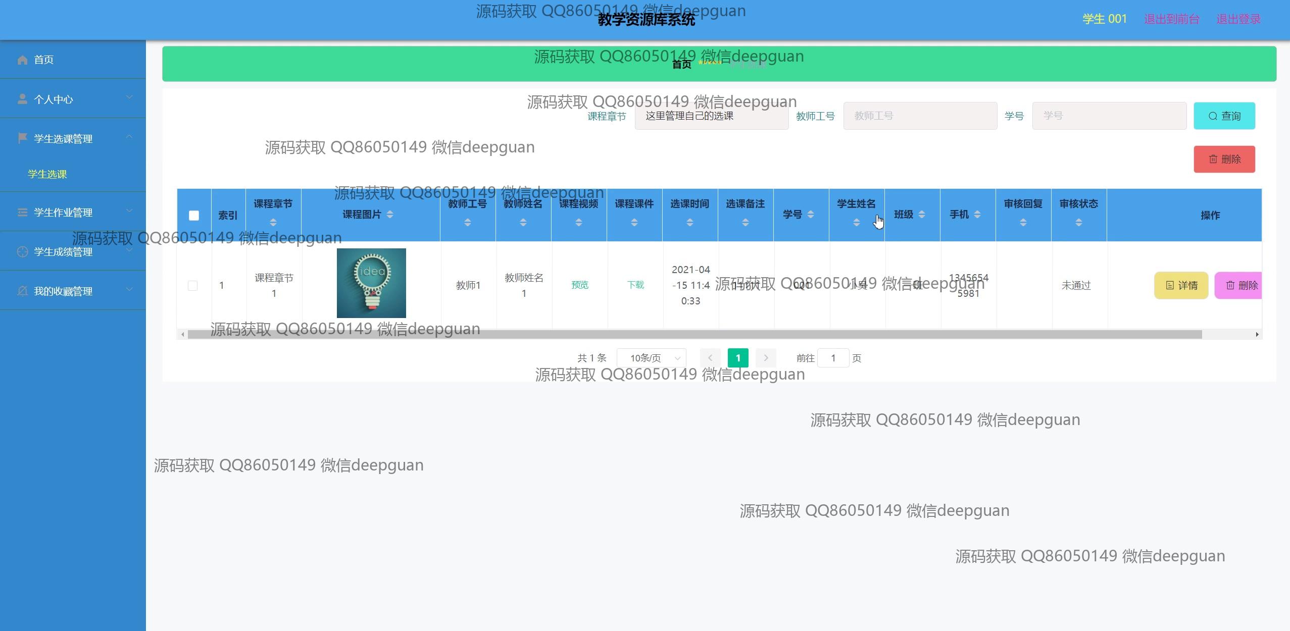 GitHub - DeepCode66/TeachingResources-: 教学资源库系统_管理系统_毕业设计源码