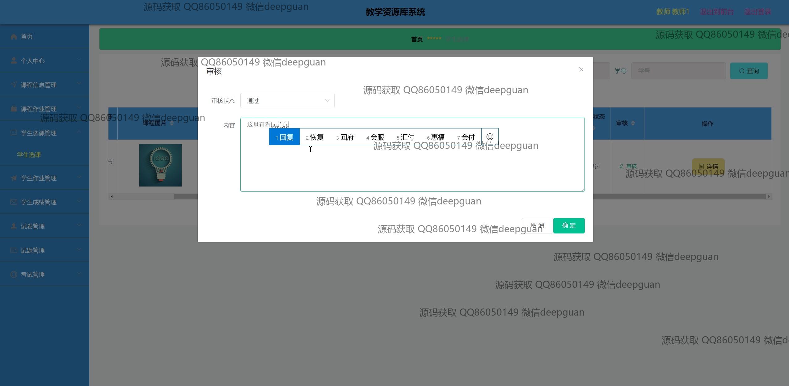 GitHub - DeepCode66/TeachingResources-: 教学资源库系统_管理系统_毕业设计源码