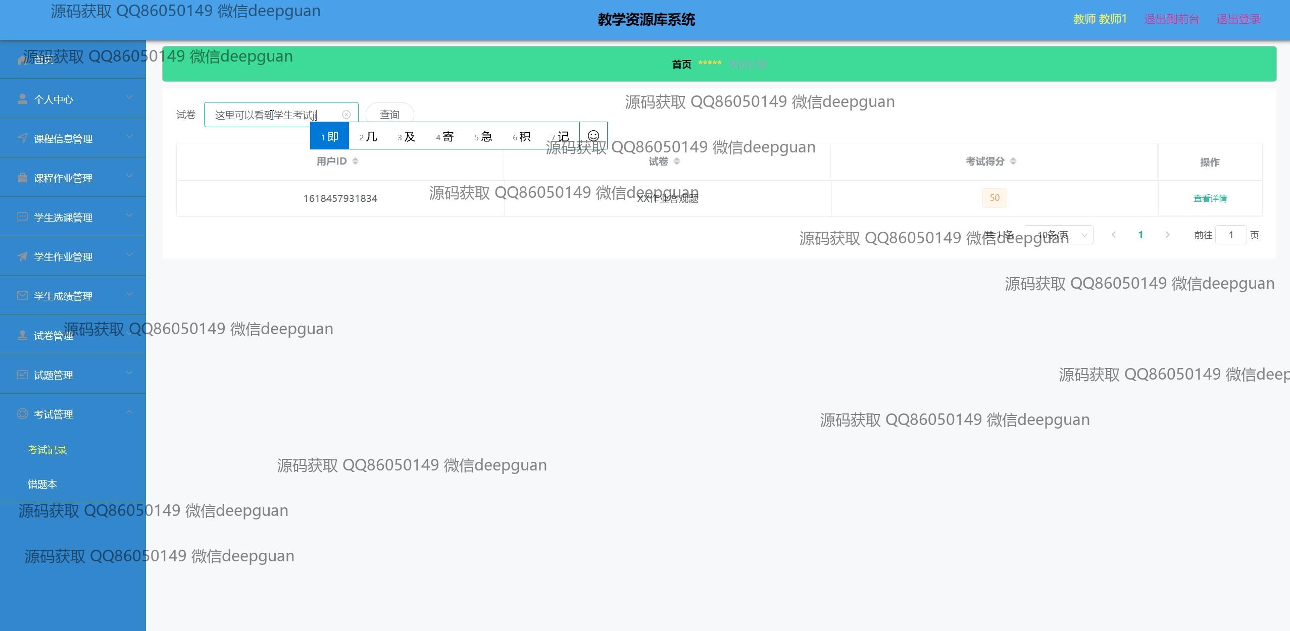 GitHub - DeepCode66/TeachingResources-: 教学资源库系统_管理系统_毕业设计源码