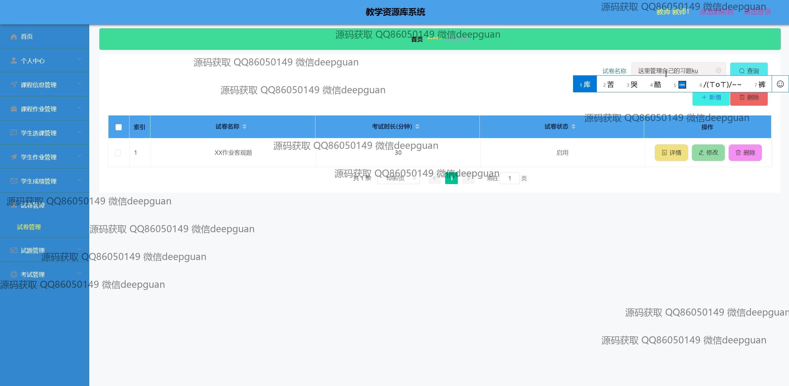 GitHub - DeepCode66/TeachingResources-: 教学资源库系统_管理系统_毕业设计源码