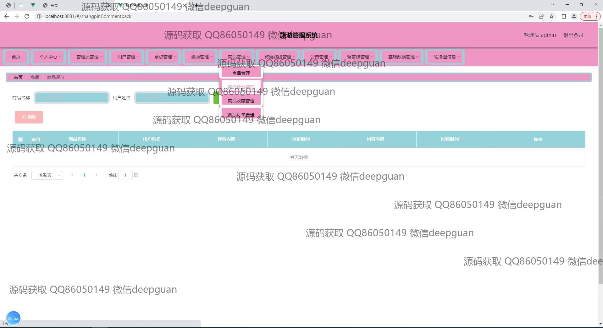 GitHub - DeepCode66/TourismManagementSystem: 旅游管理系统_管理系统_毕业设计源码