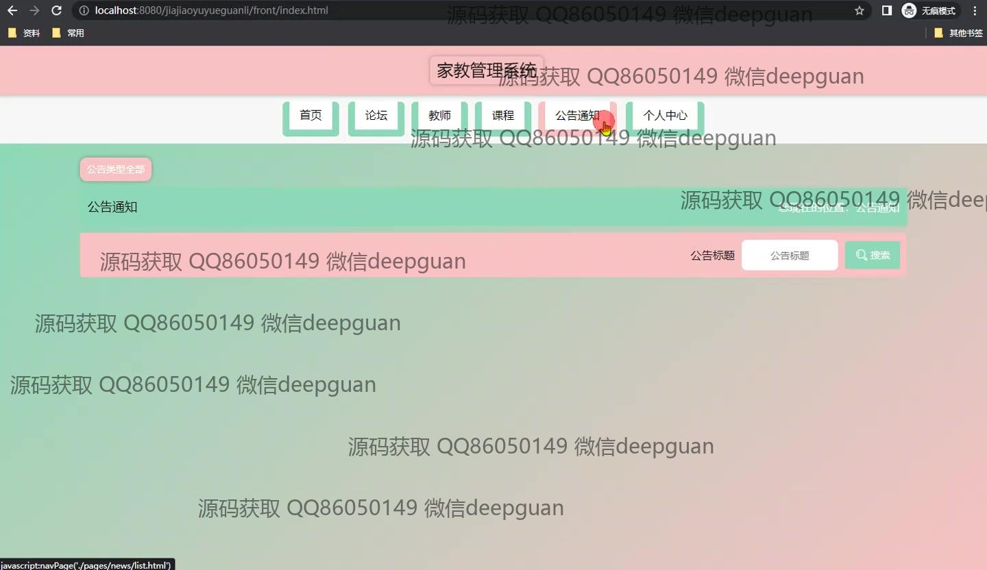 GitHub - DeepCode66/TutorManagementSystem: 家教管理系统_管理系统_毕业设计源码