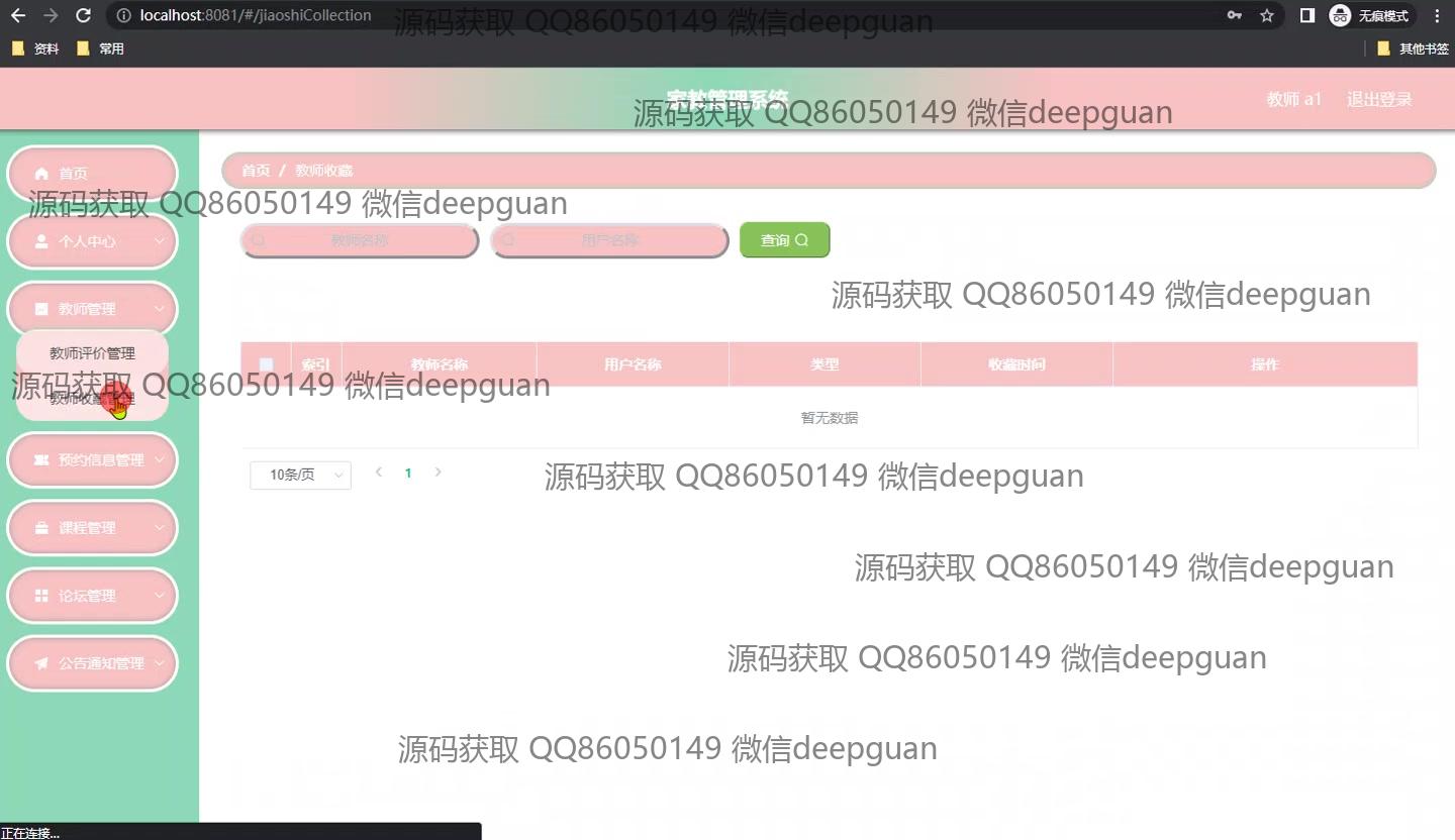GitHub - DeepCode66/TutorManagementSystem: 家教管理系统_管理系统_毕业设计源码
