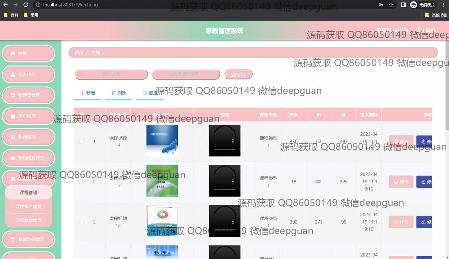 GitHub - DeepCode66/TutorManagementSystem: 家教管理系统_管理系统_毕业设计源码