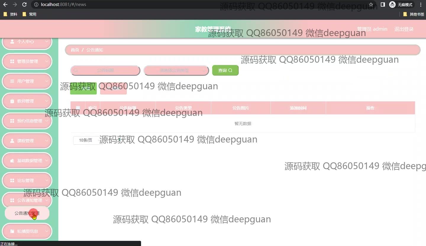GitHub - DeepCode66/TutorManagementSystem: 家教管理系统_管理系统_毕业设计源码