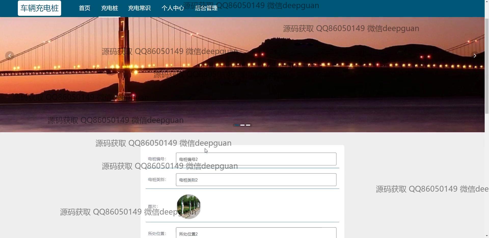 GitHub - DeepCode66/VehicleChargingPile: 车辆充电桩管理系统_管理系统_毕业设计源码