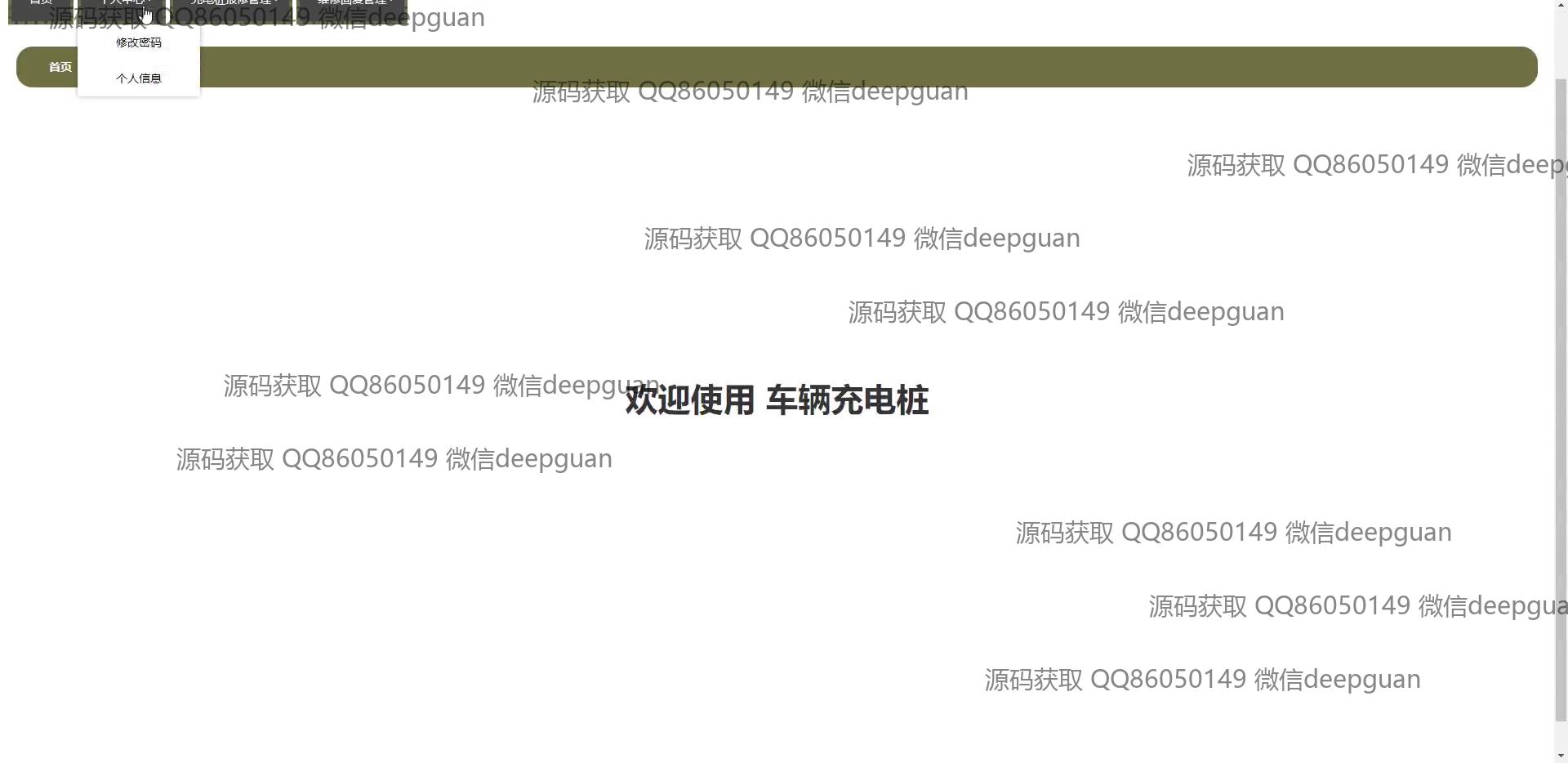 GitHub - DeepCode66/VehicleChargingPile: 车辆充电桩管理系统_管理系统_毕业设计源码