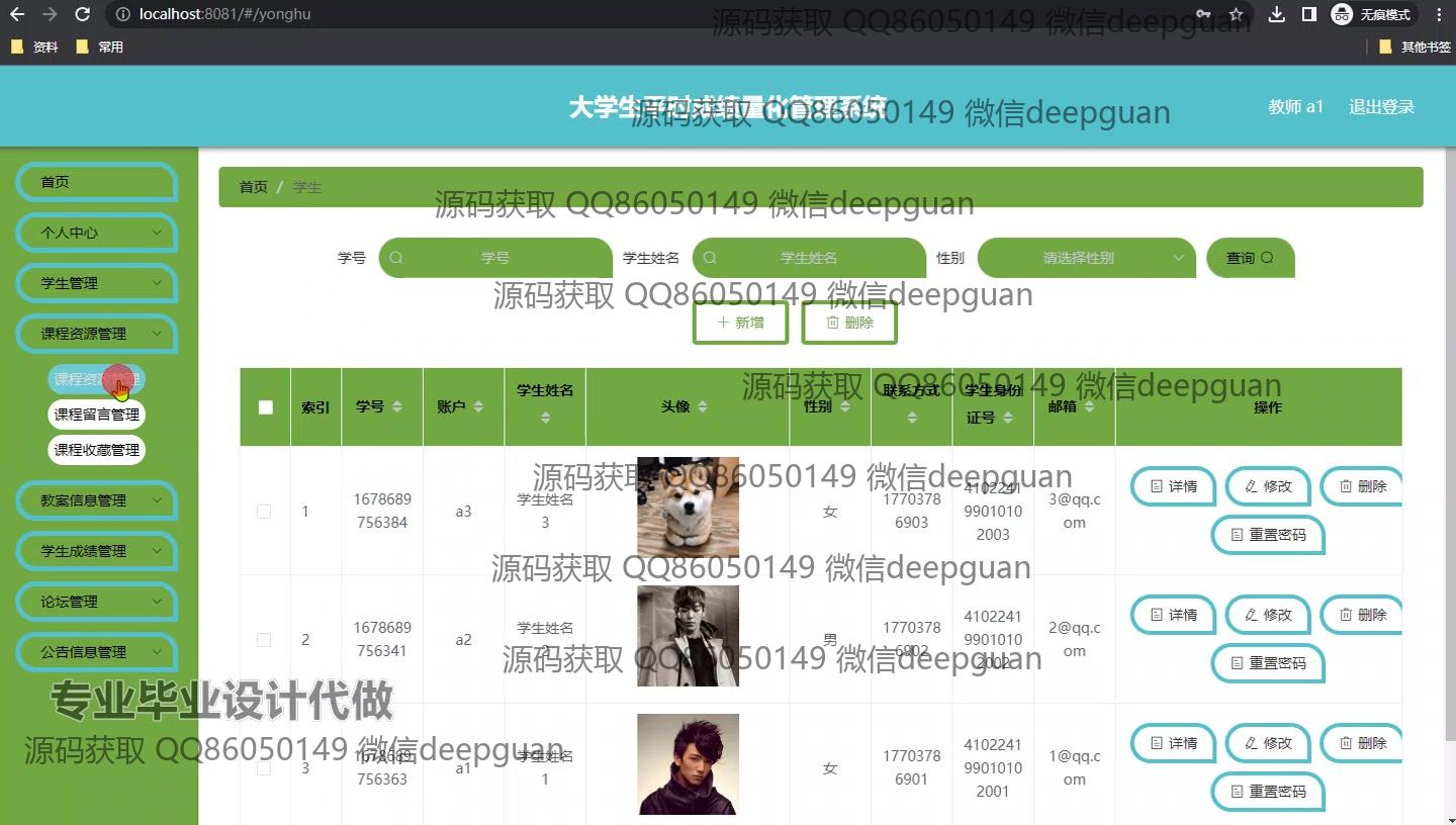 GitHub - DeepCode66/collegeStudentPerformanceManagementSystem: 大学生平时成绩量化管理系统_管理系统_毕业设计源码