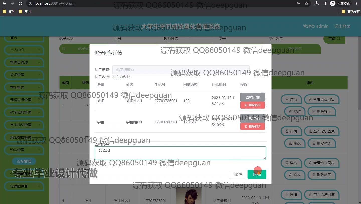 GitHub - DeepCode66/collegeStudentPerformanceManagementSystem: 大学生平时成绩量化管理系统_管理系统_毕业设计源码