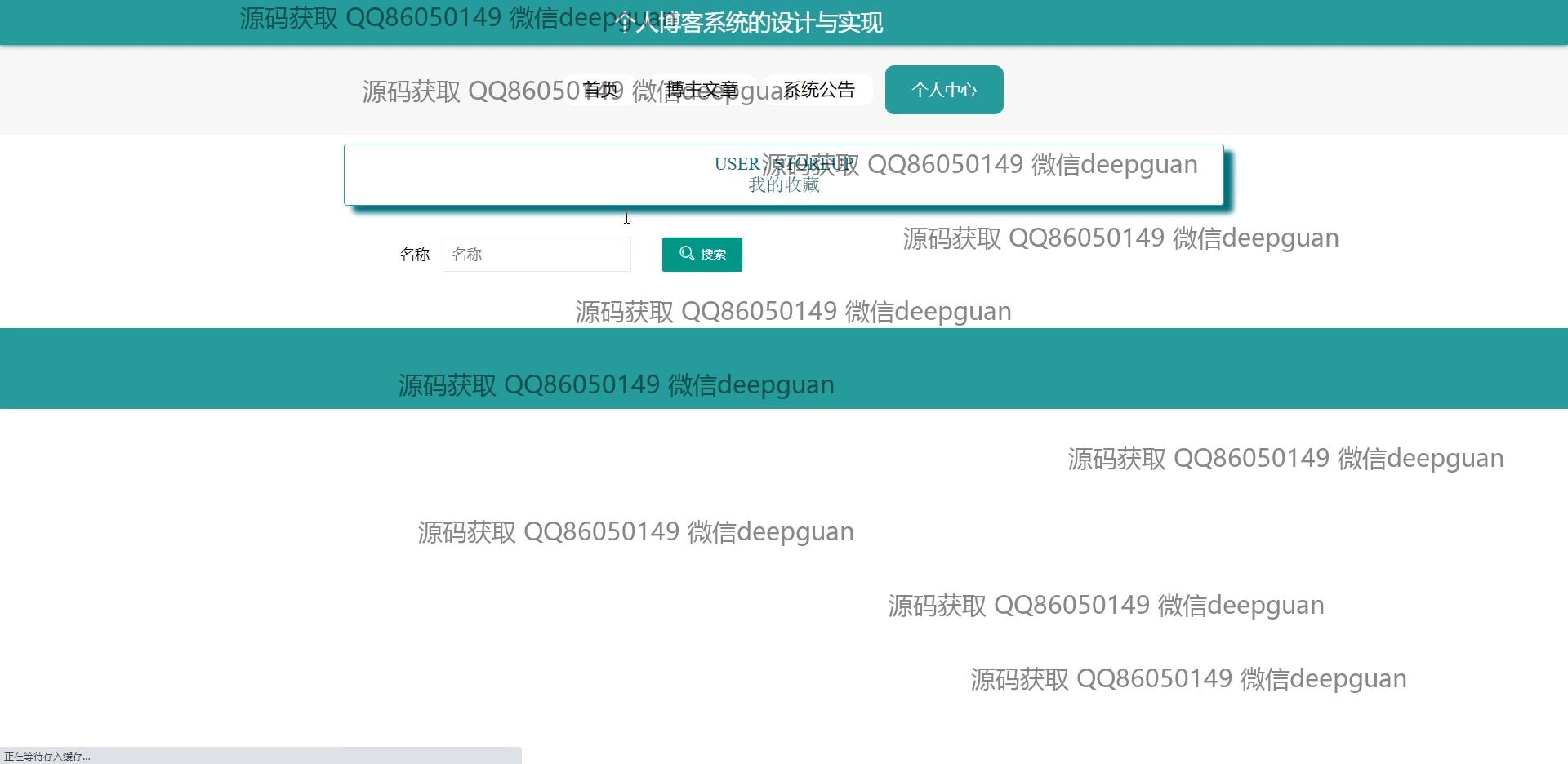 GitHub - DeepCode66/personalBlogSystemDesignAndImplementation: 个人博客系统_管理系统_毕业设计源码