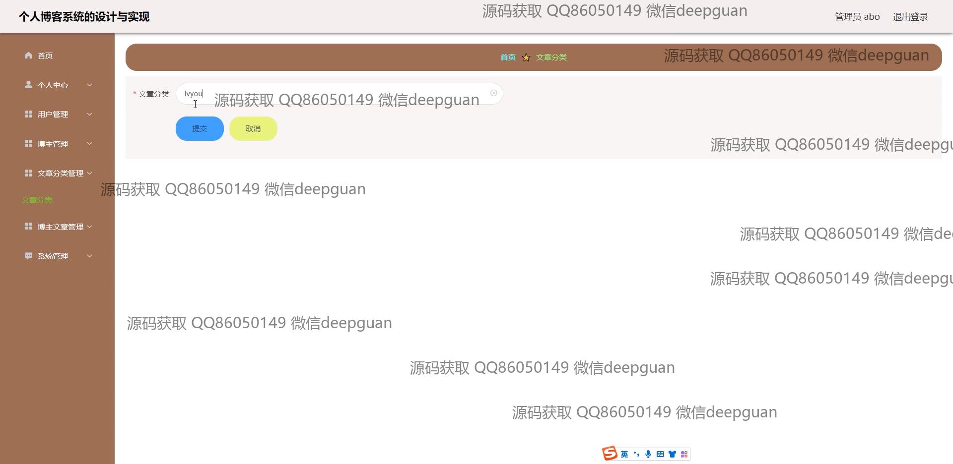 GitHub - DeepCode66/personalBlogSystemDesignAndImplementation: 个人博客系统_管理系统_毕业设计源码