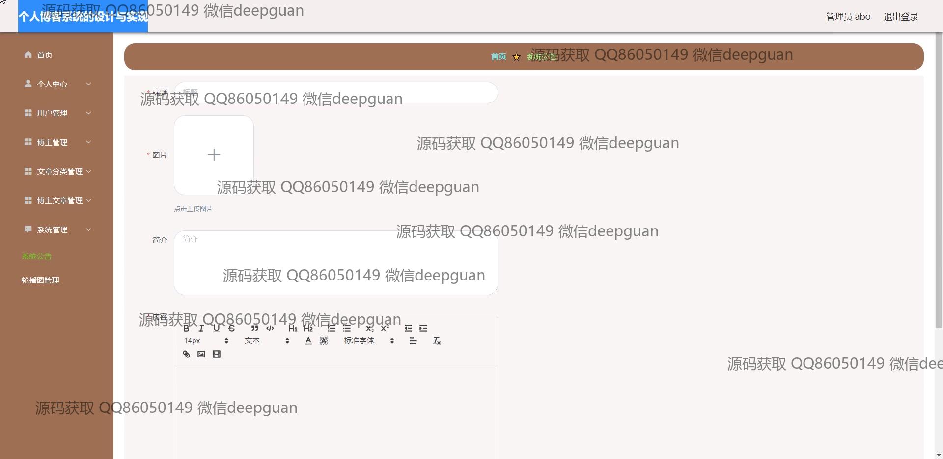 GitHub - DeepCode66/personalBlogSystemDesignAndImplementation: 个人博客系统_管理系统_毕业设计源码